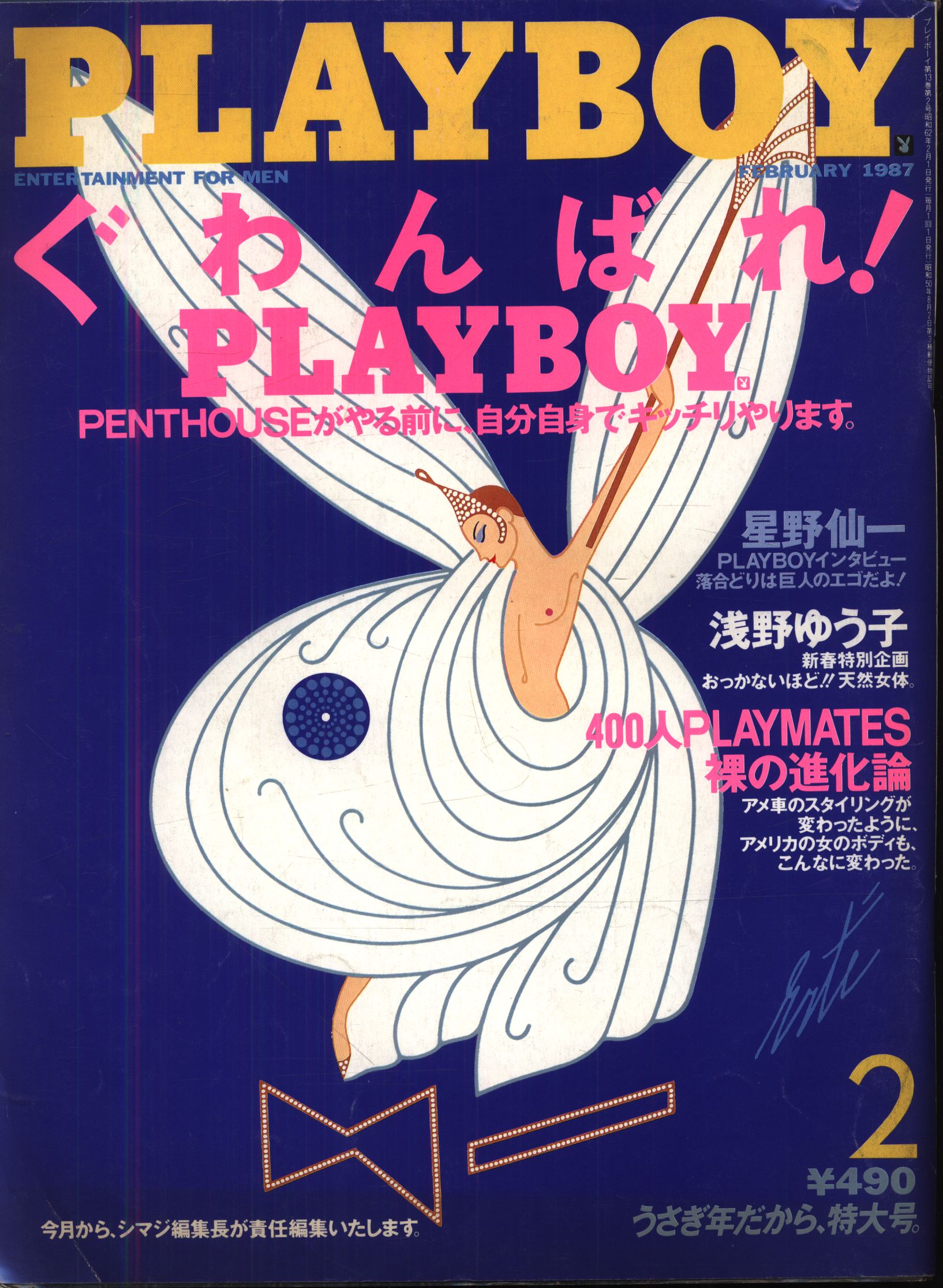 PLAYBOY日本版 1987年2月号 140 | まんだらけ Mandarake