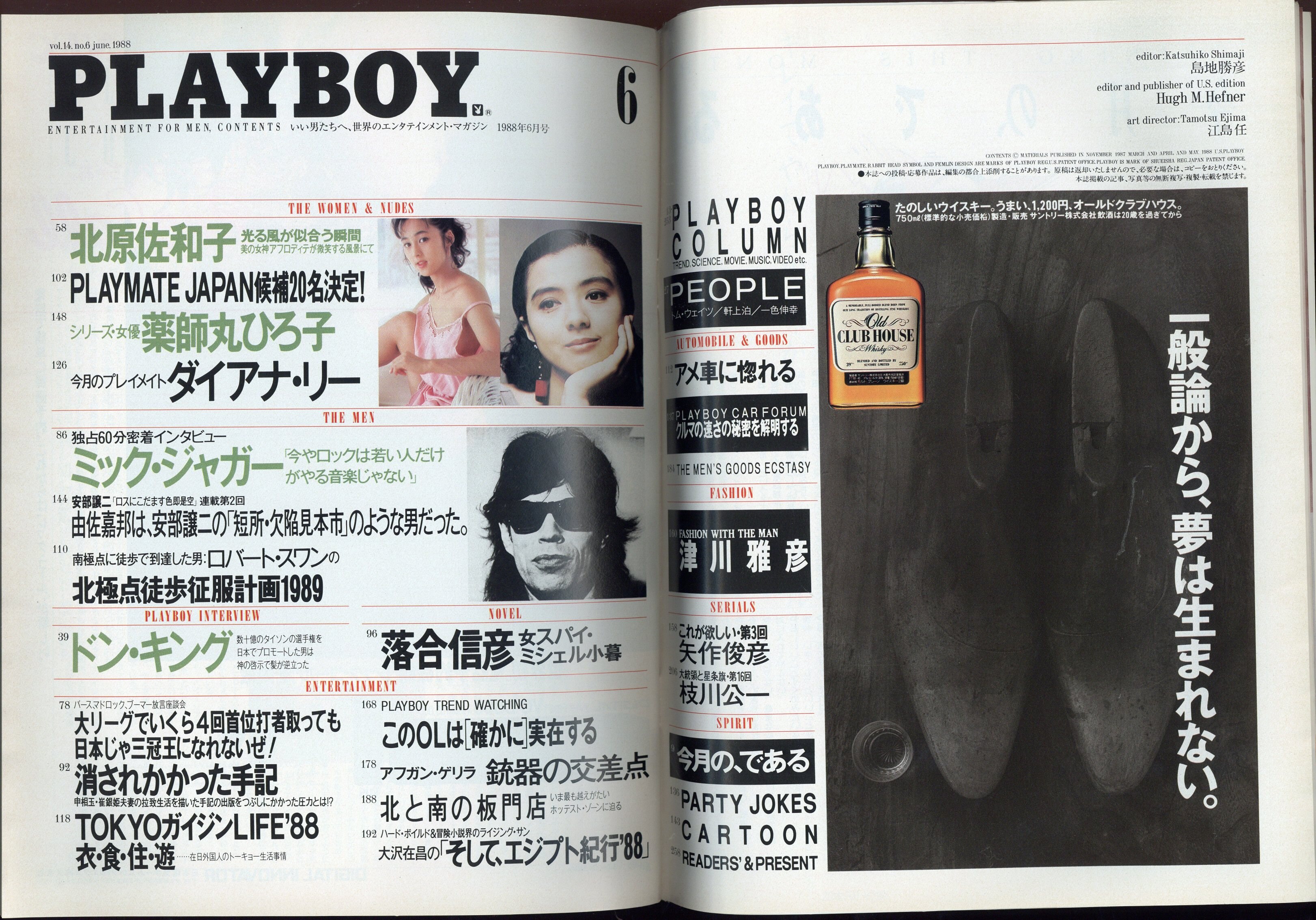集英社 PLAYBOY日本版 1988年6月号 156 | まんだらけ Mandarake