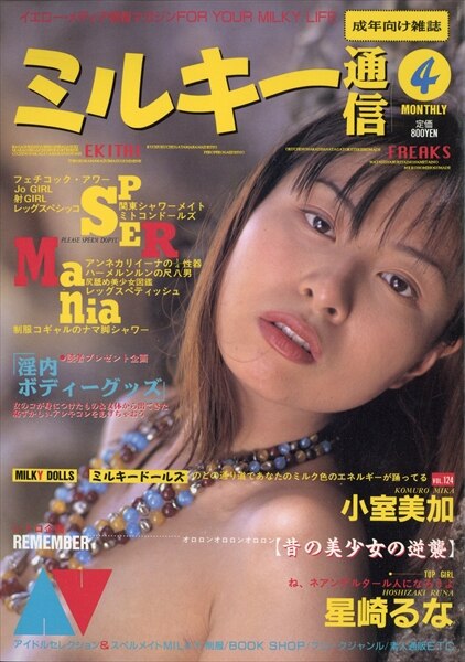 大洋書房 ミルキー通信 1997年4月号 | まんだらけ Mandarake