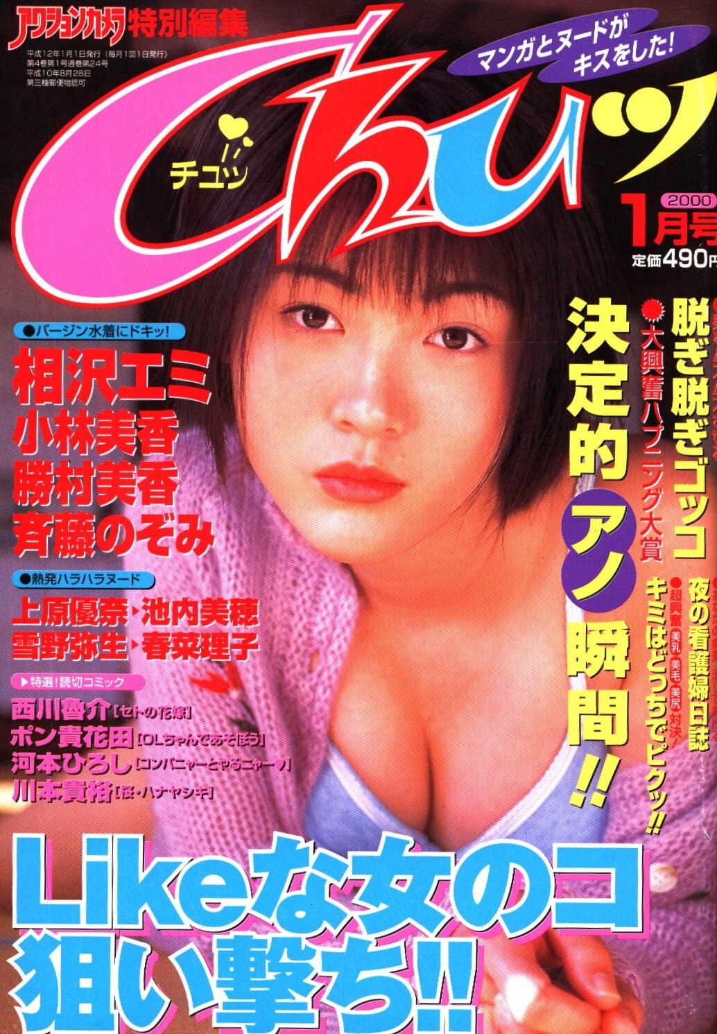 Chuッ 2000年1月号 | まんだらけ Mandarake