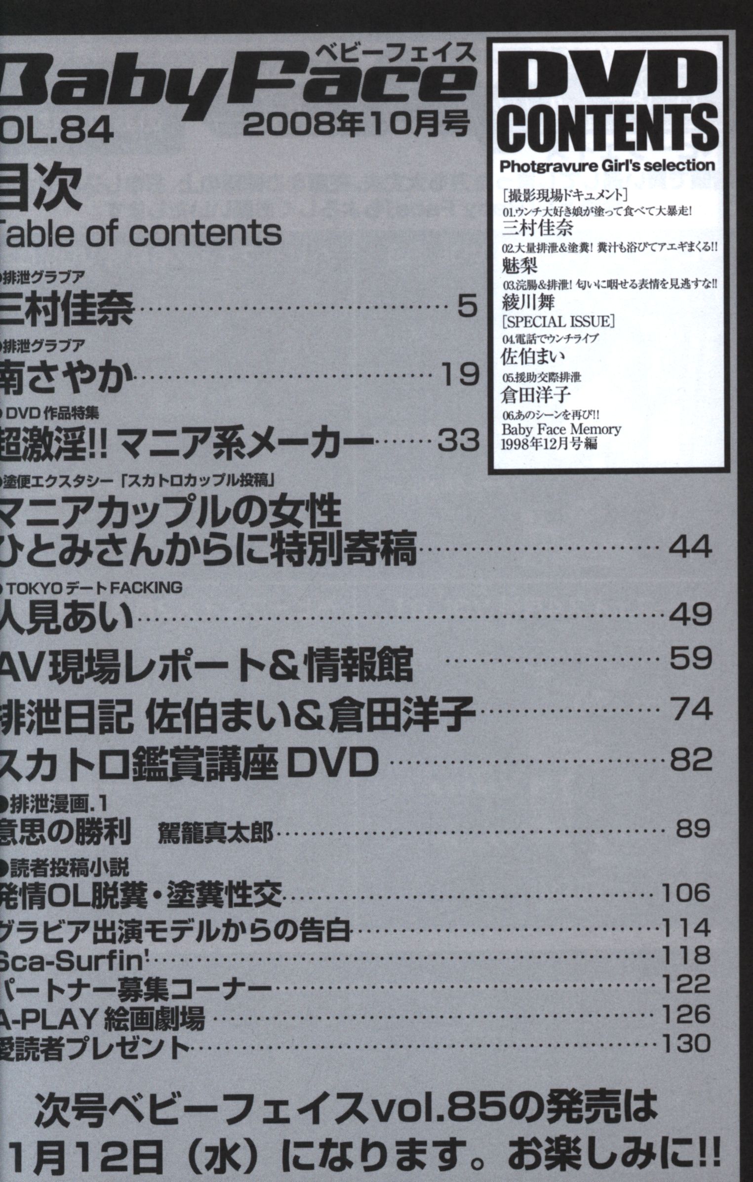 ベイビーフェイス 84 | まんだらけ Mandarake