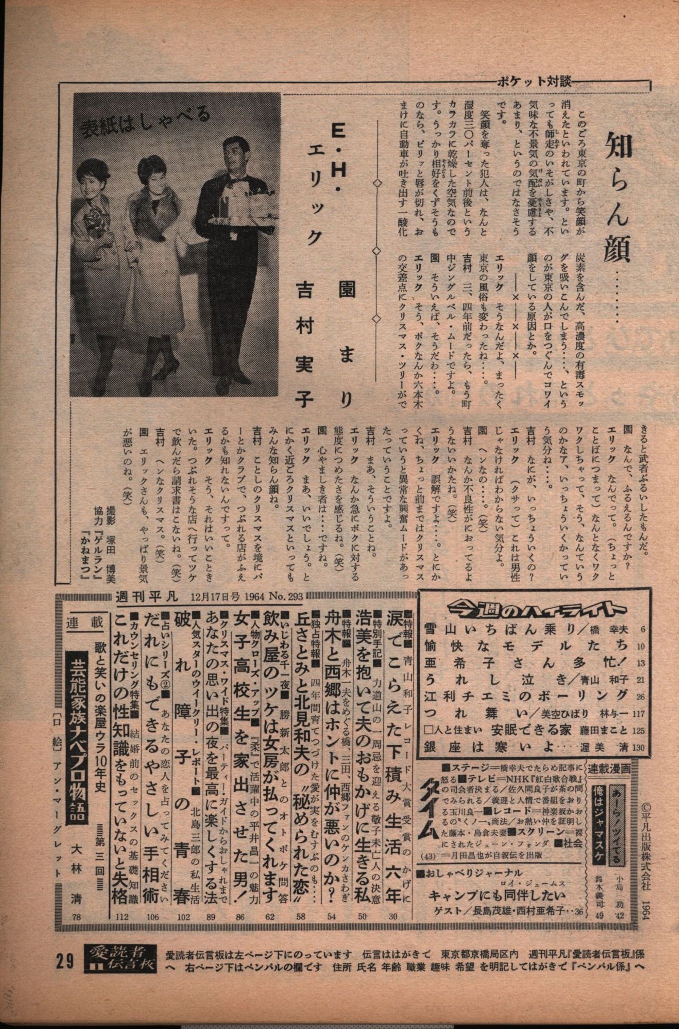 週刊平凡 1964年12月17日号 293 | まんだらけ Mandarake