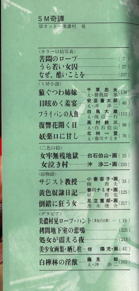 SM奇譚 1978年10月号 | まんだらけ Mandarake