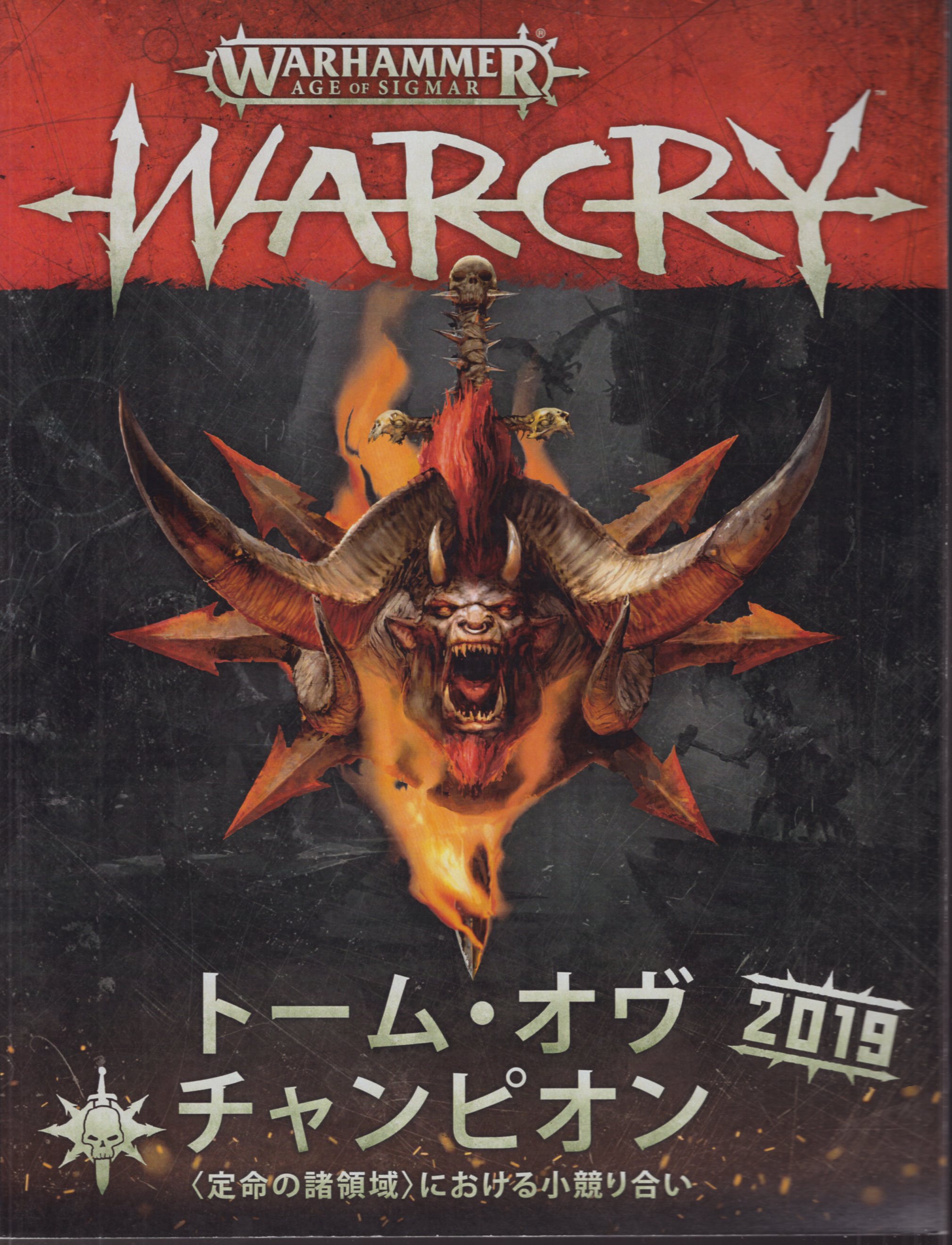 GAMES WORKSHOP WARHAMMER WARCRY トーム・オヴ チャンピオン2019 | まんだらけ Mandarake