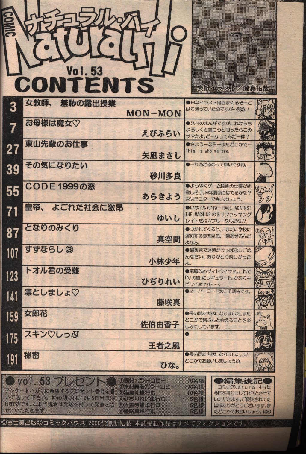 ナチュラルハイ 2000/01 | まんだらけ Mandarake