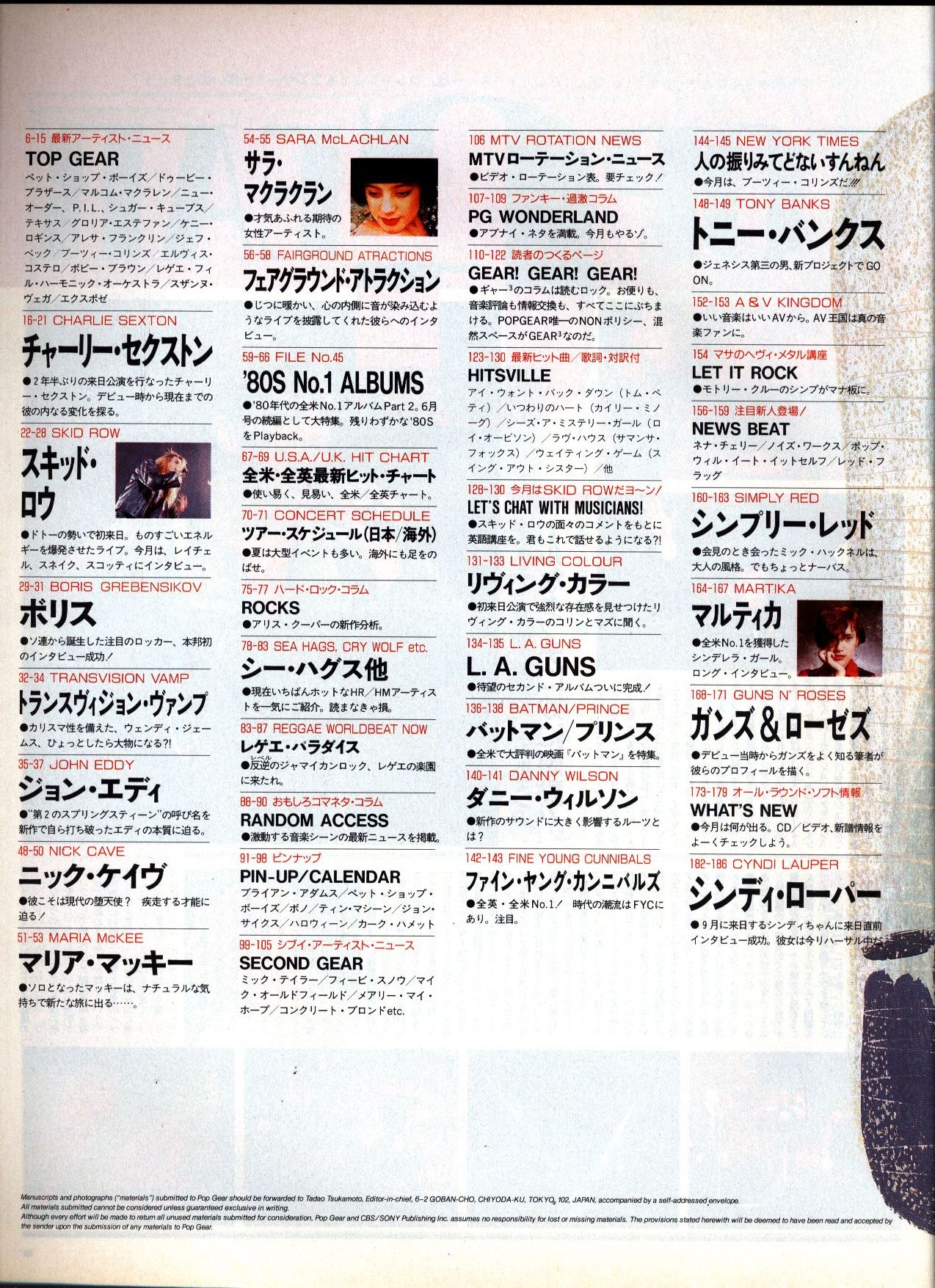 ポップギア 1989年9月号 | まんだらけ Mandarake