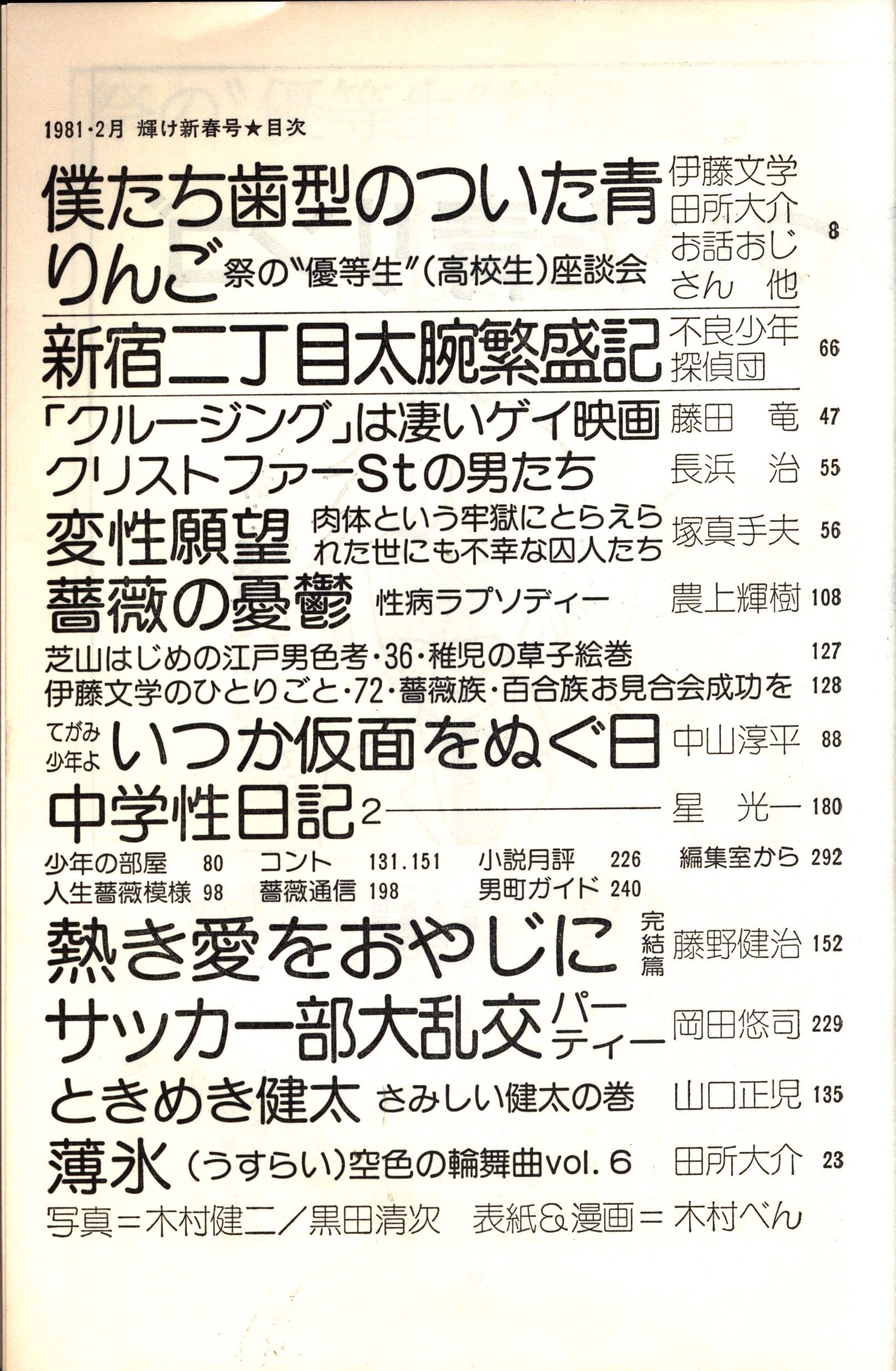 薔薇族 1981年2月号 97 | まんだらけ Mandarake