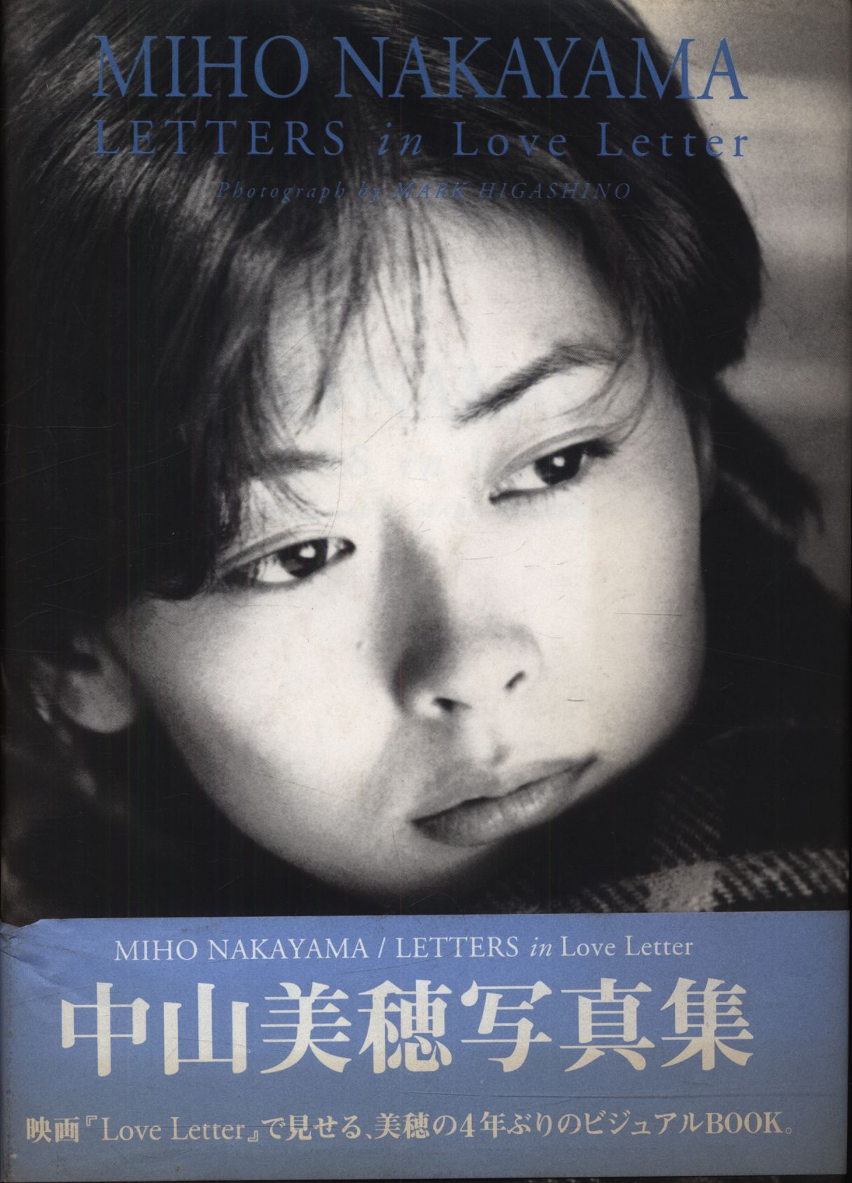 中山美穂 LETTERS in Love Letter | まんだらけ Mandarake