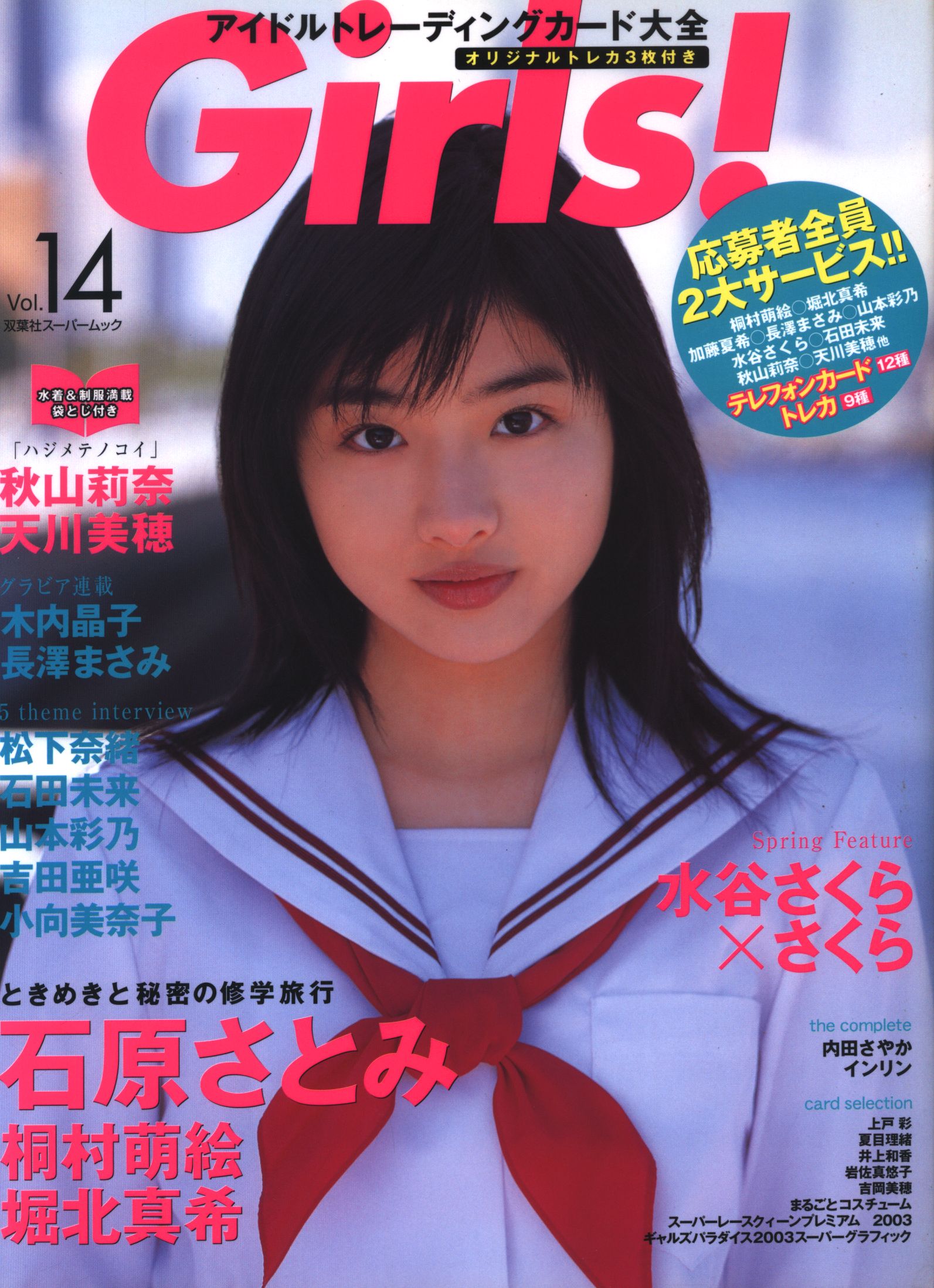 Girls! Vol.14 | まんだらけ Mandarake