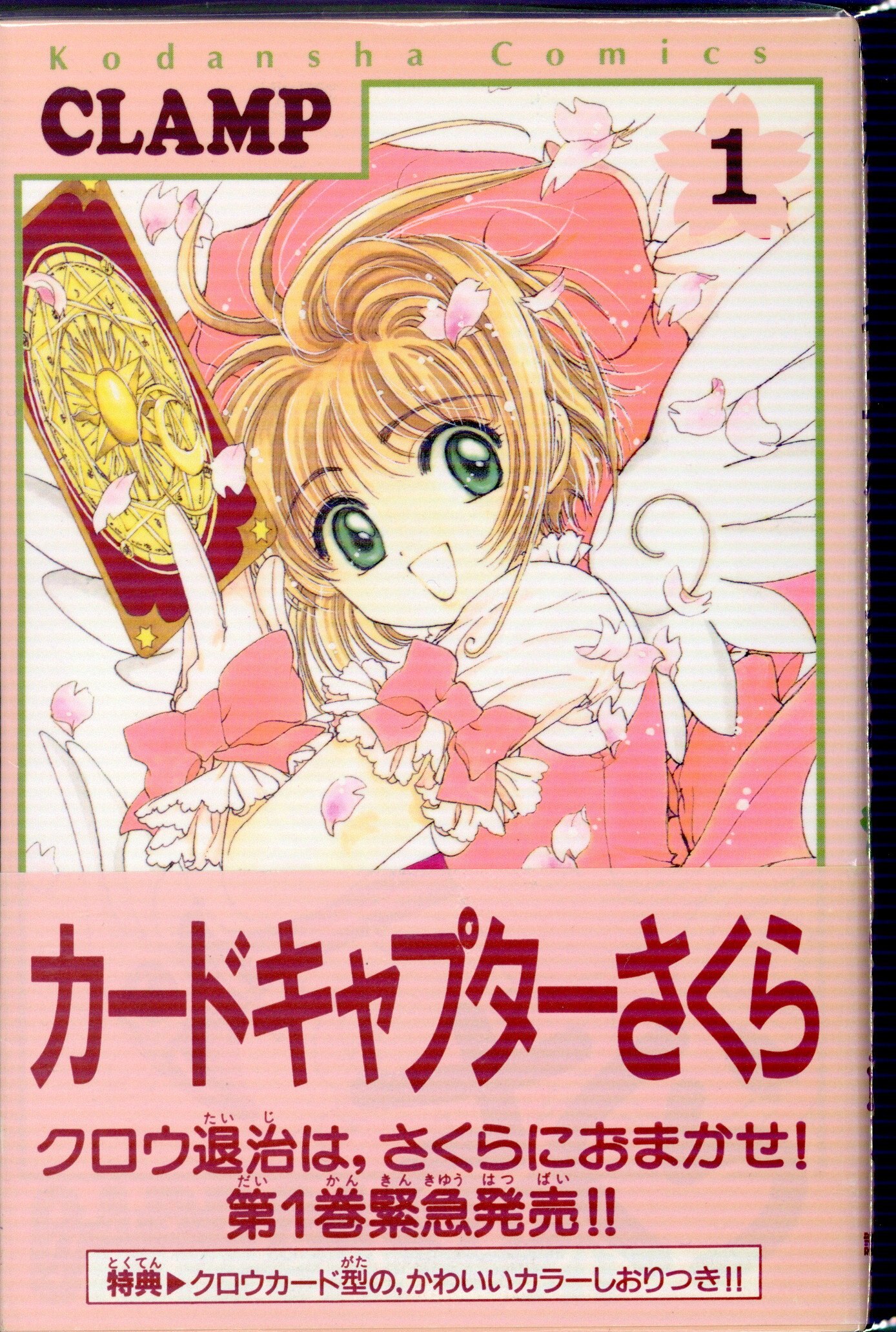 講談社 DX KC CLAMP しおり付/帯欠)カードキャプターさくら 全12巻 初版セット | まんだらけ Mandarake