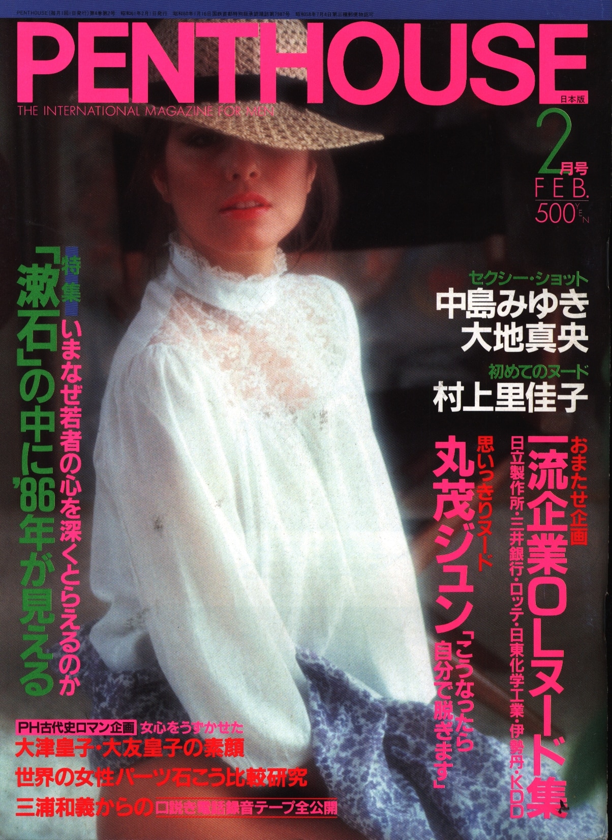 講談社 PENTHOUSE ペントハウス 日本版 1986年2月号 | まんだらけ Mandarake