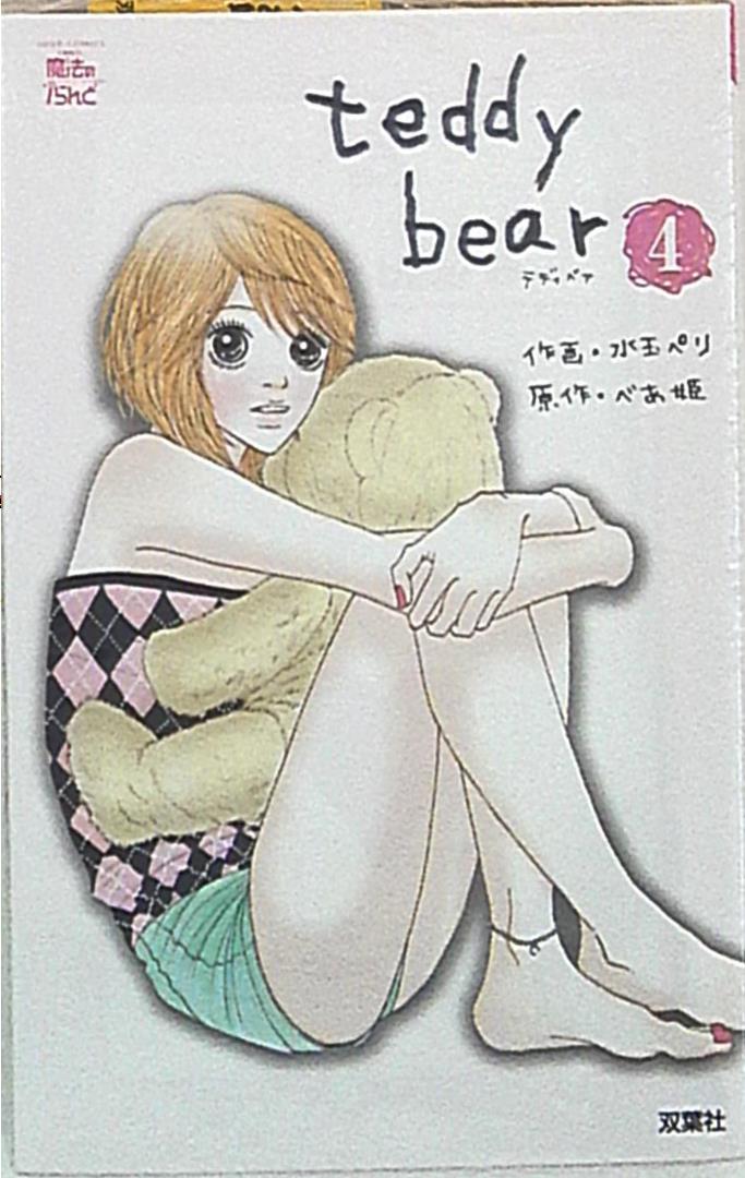 双葉社 魔法のiらんど 水玉ペリ teddy bear 4 | まんだらけ Mandarake