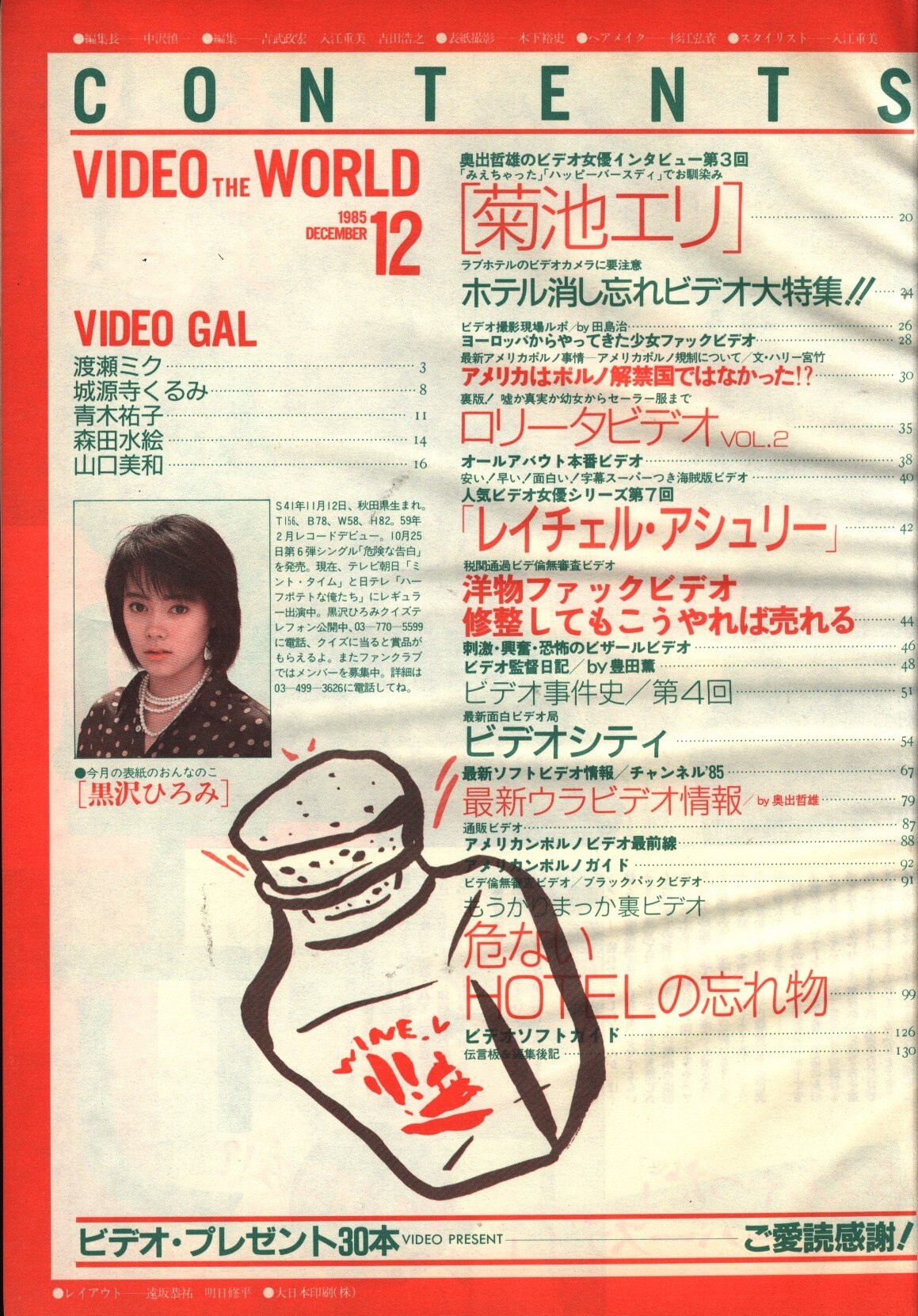 ビデオ・ザ・ワールド 1985年12月号 | まんだらけ Mandarake