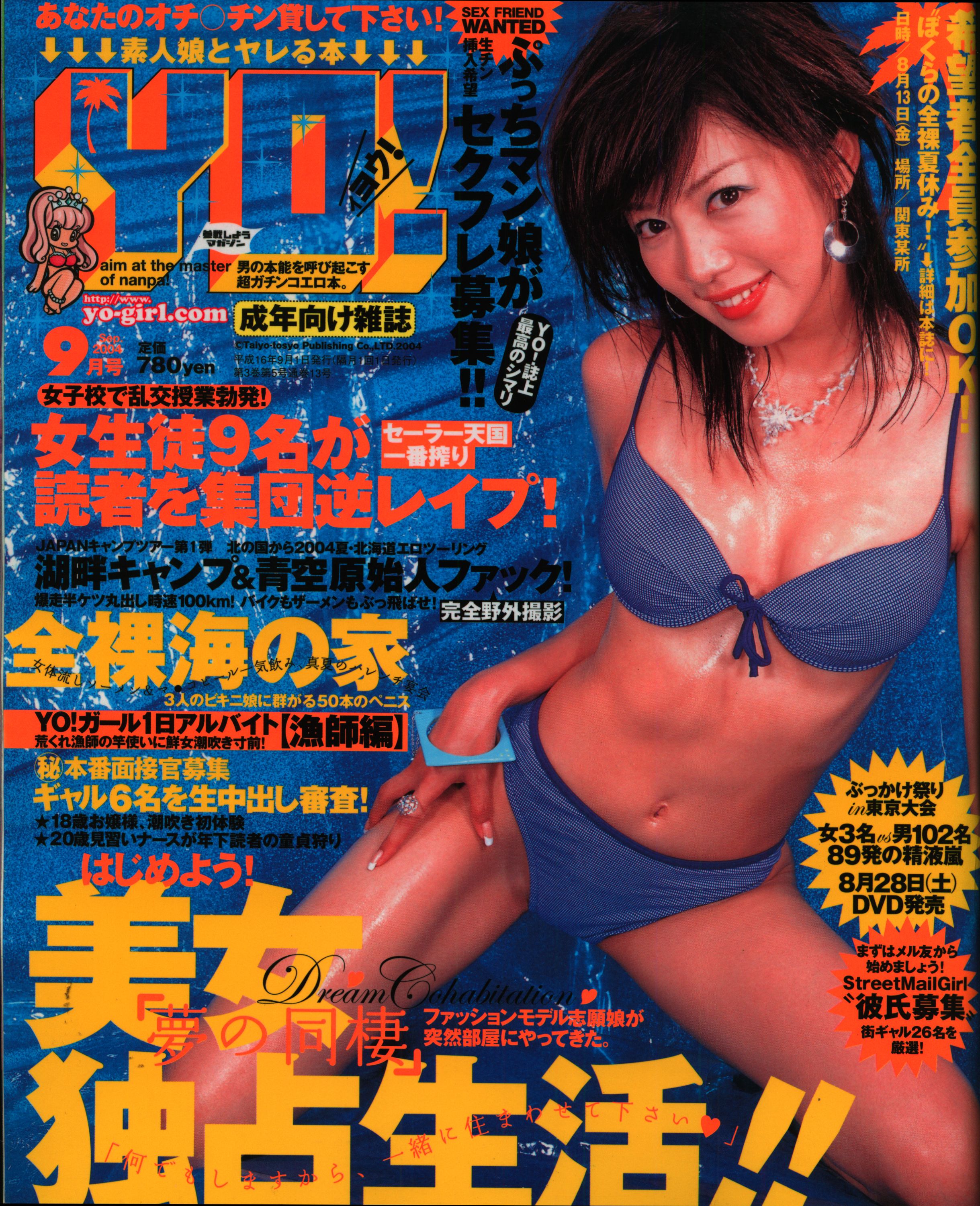 YO! 2004年9月号 | まんだらけ Mandarake