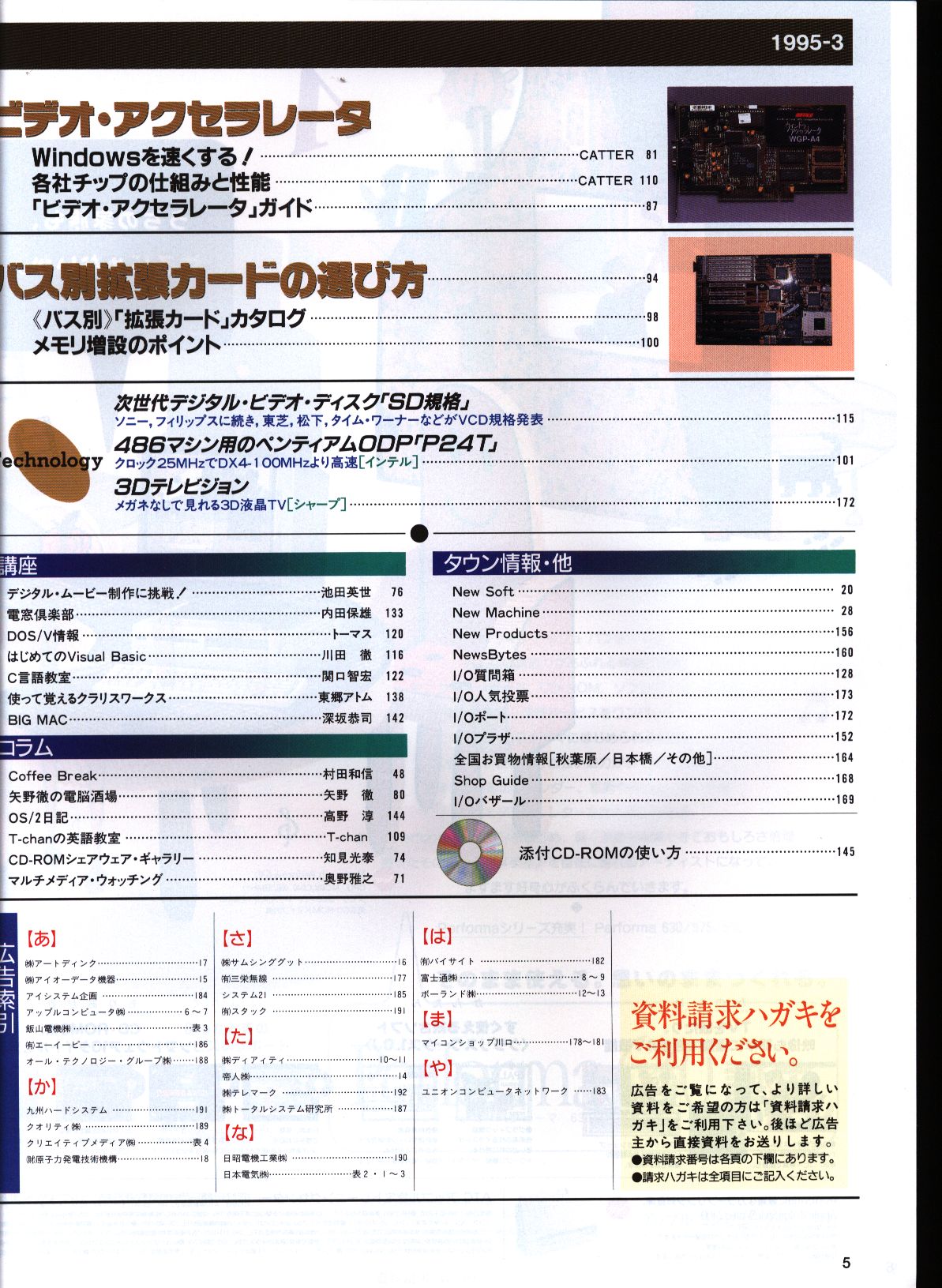 アイオー 1995年3月号 | まんだらけ Mandarake