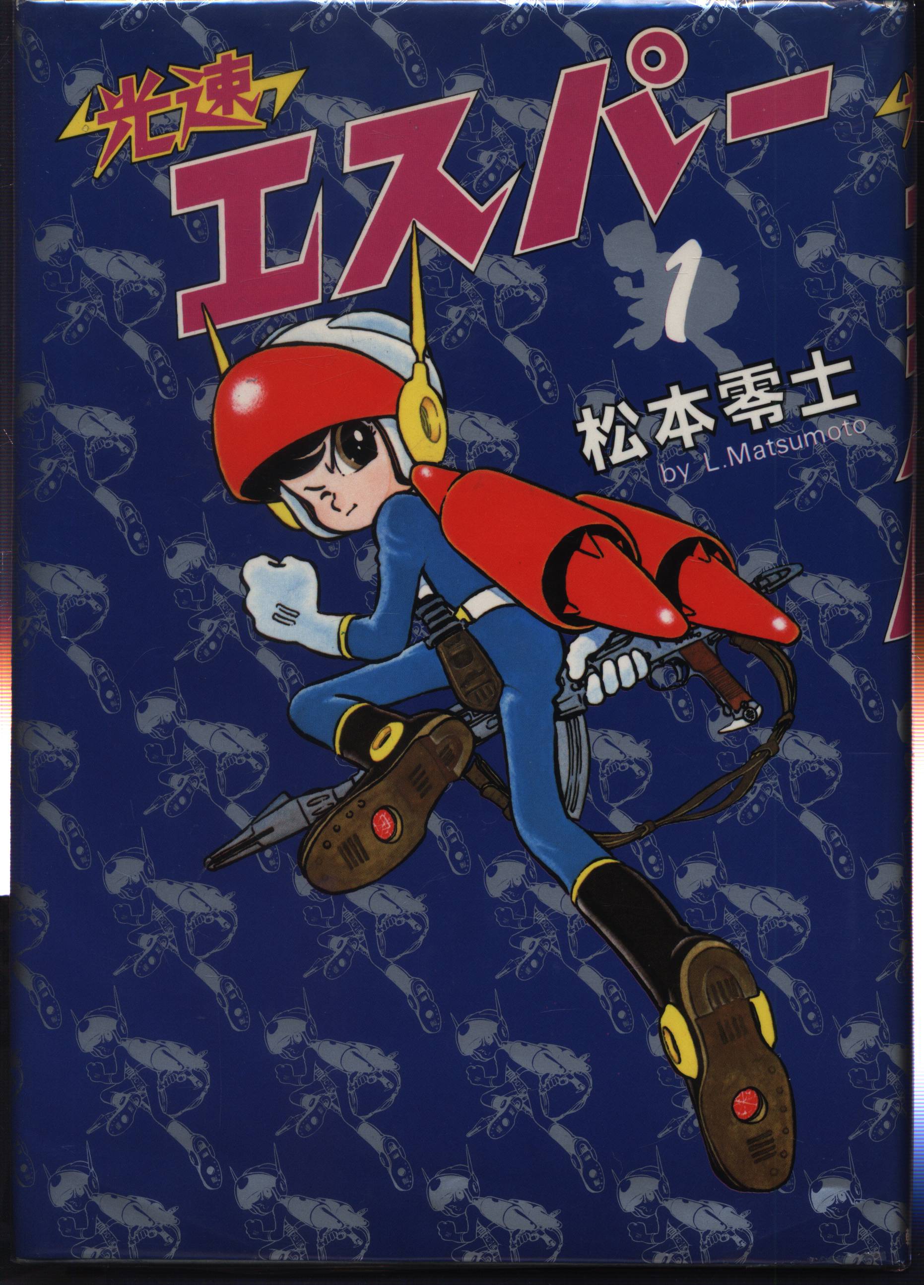 Asahi Sonorama Leiji Matsumoto Kousoku Esper Complete 3 Volume Set