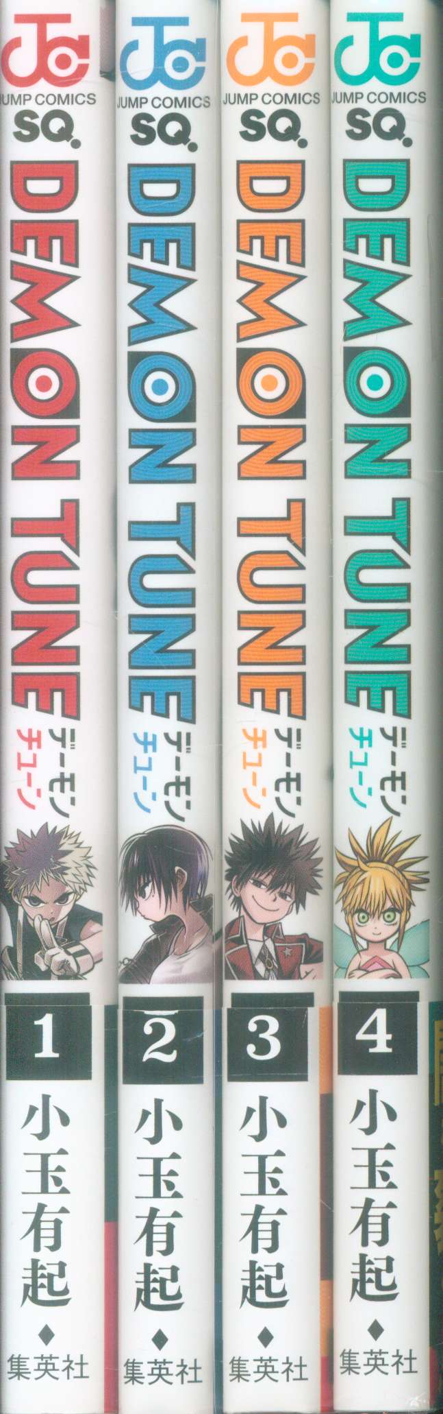 集英社 ジャンプコミックス 小玉有起 DEMON TUNE 全4巻 セット | まんだらけ Mandarake