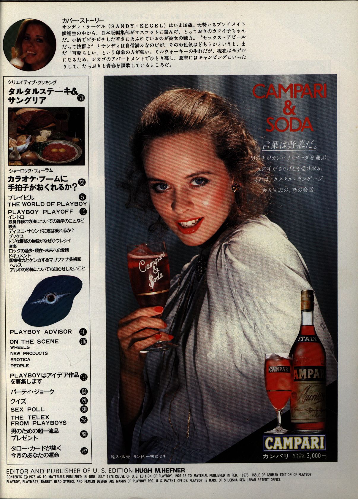 集英社 PLAYBOY日本版 1978年8月号 38 | まんだらけ Mandarake