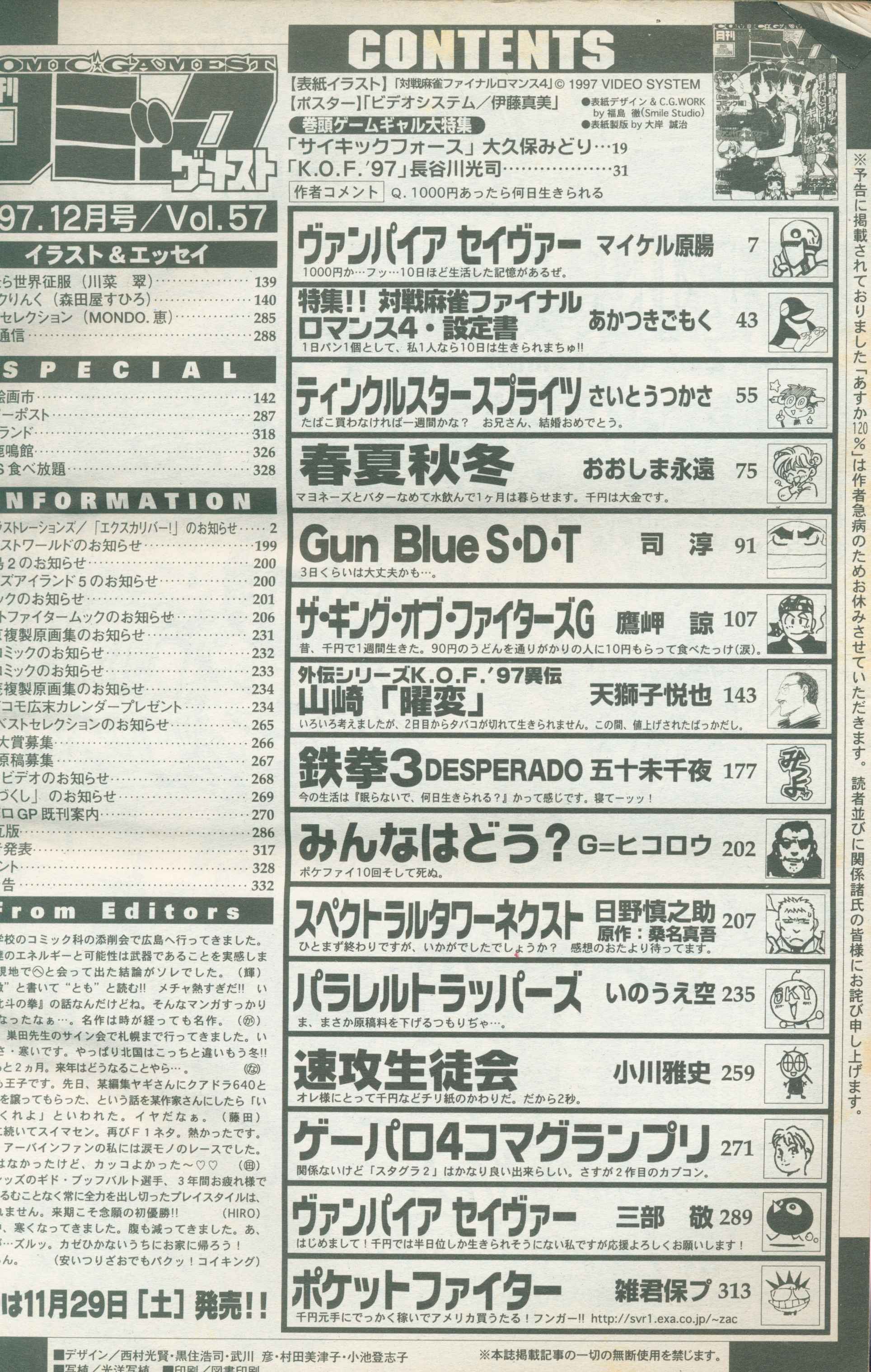 新声社 1997年(平成9年)の漫画雑誌 コミックゲーメスト1997/12 64 | まんだらけ Mandarake
