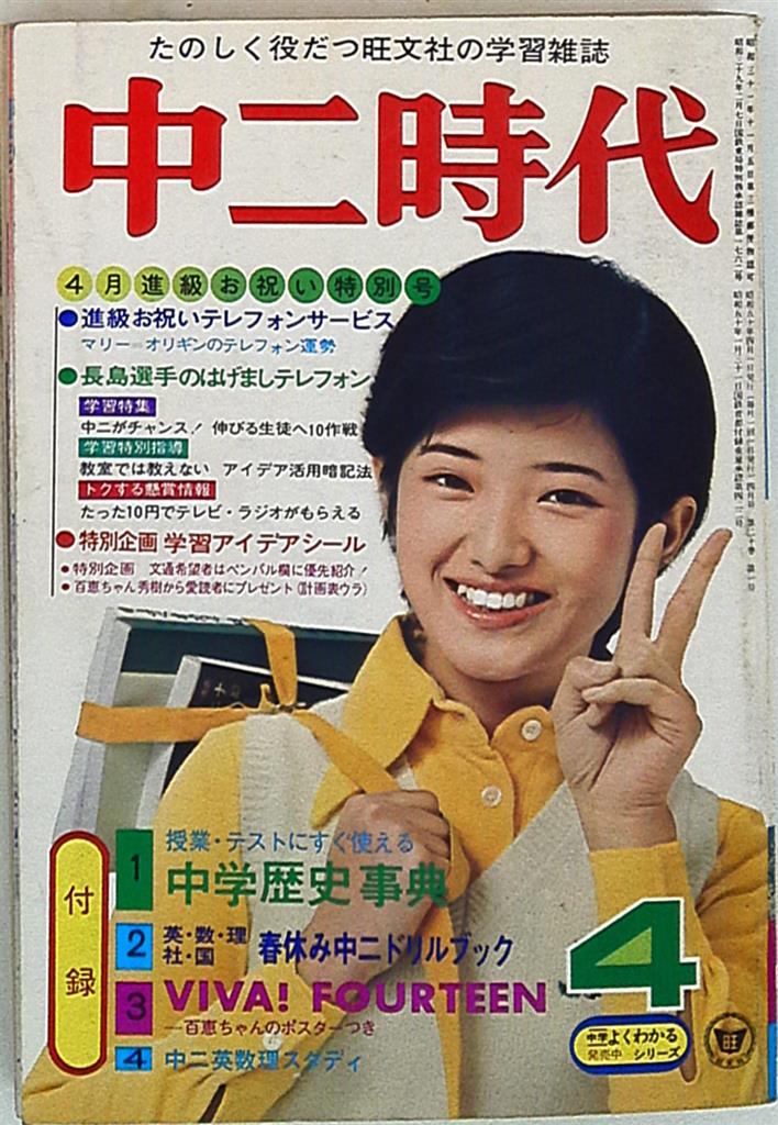 中二時代 1975年4月号 | まんだらけ Mandarake