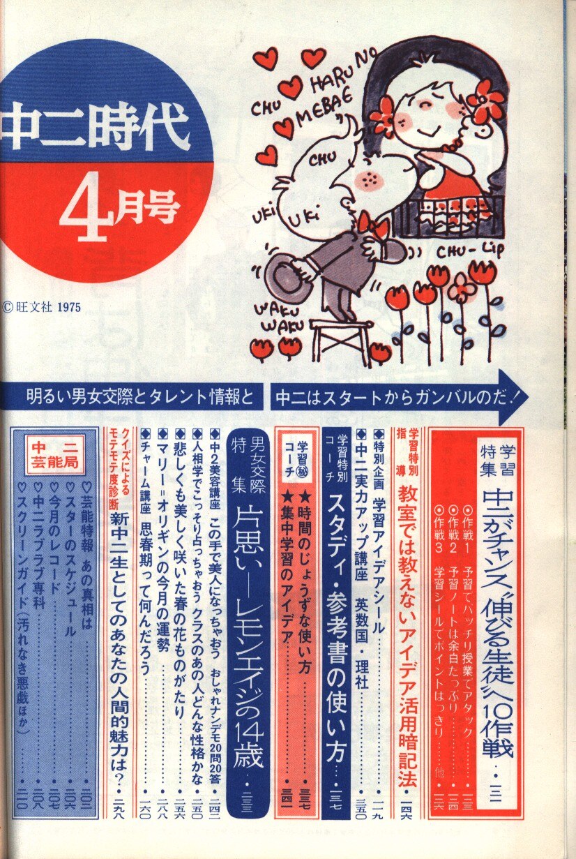 中二時代 1975年4月号 | まんだらけ Mandarake