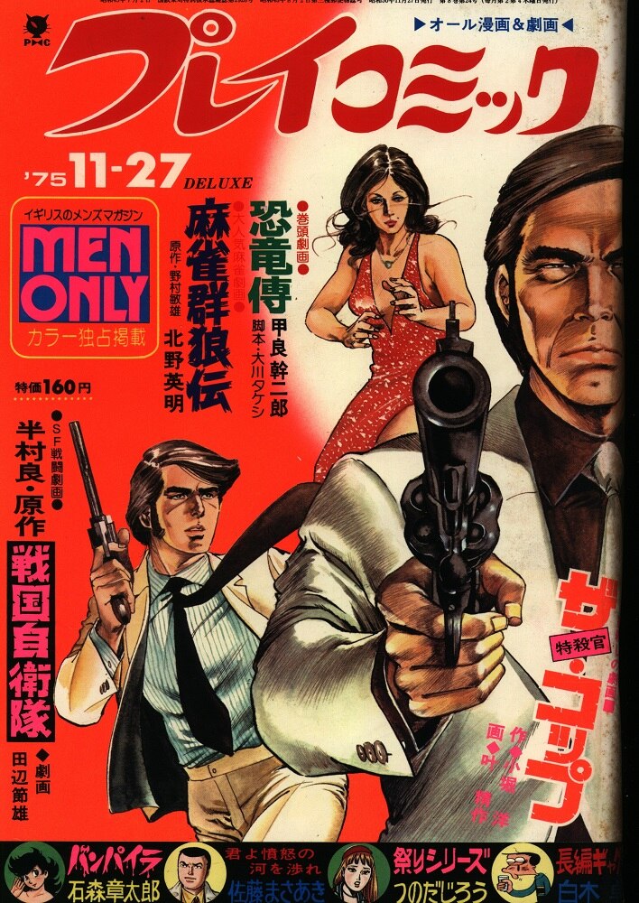 秋田書店 プレイコミック 1975/11/27 | まんだらけ Mandarake