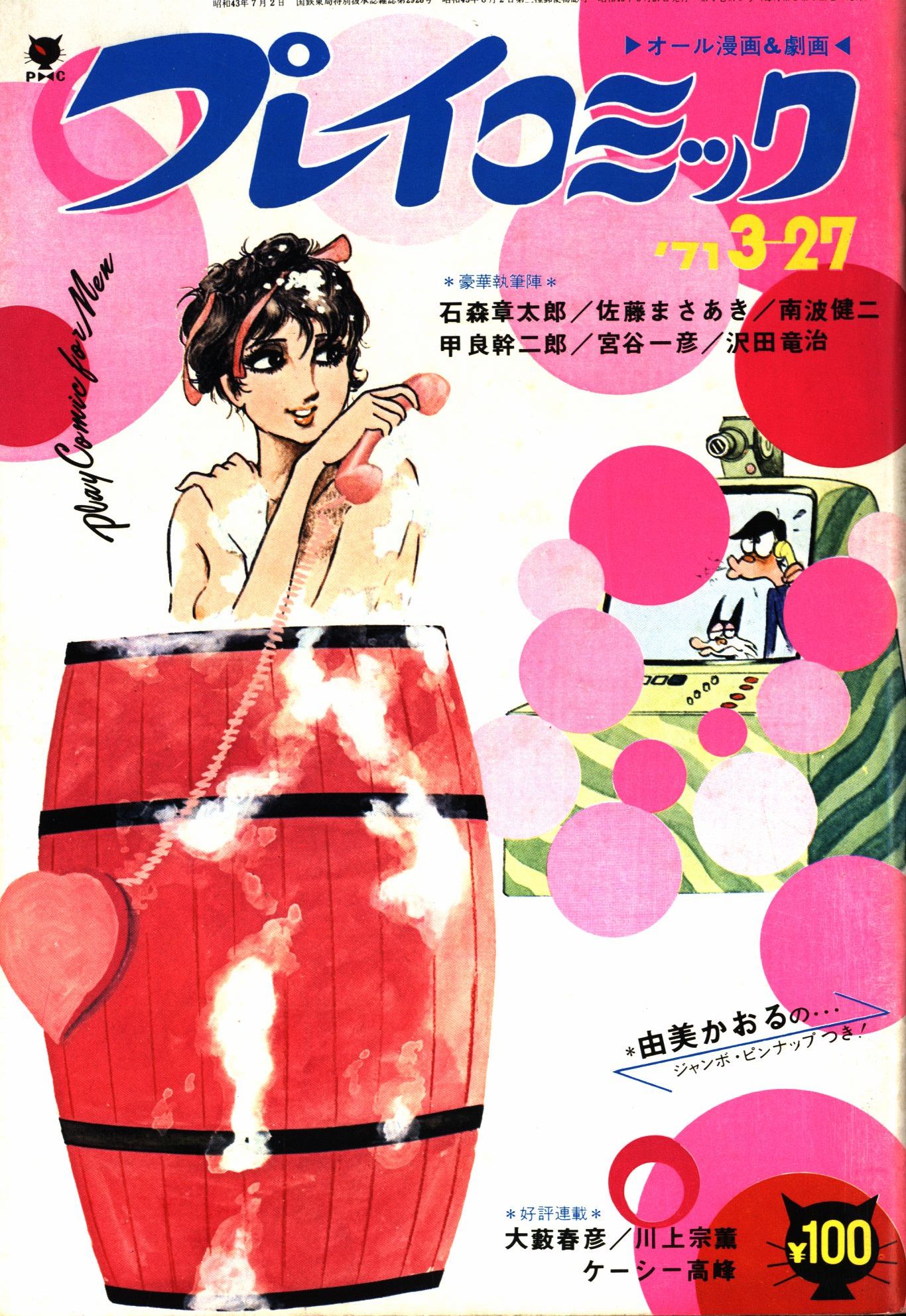 秋田書店 プレイコミック 1971/03/27 710327 | まんだらけ Mandarake
