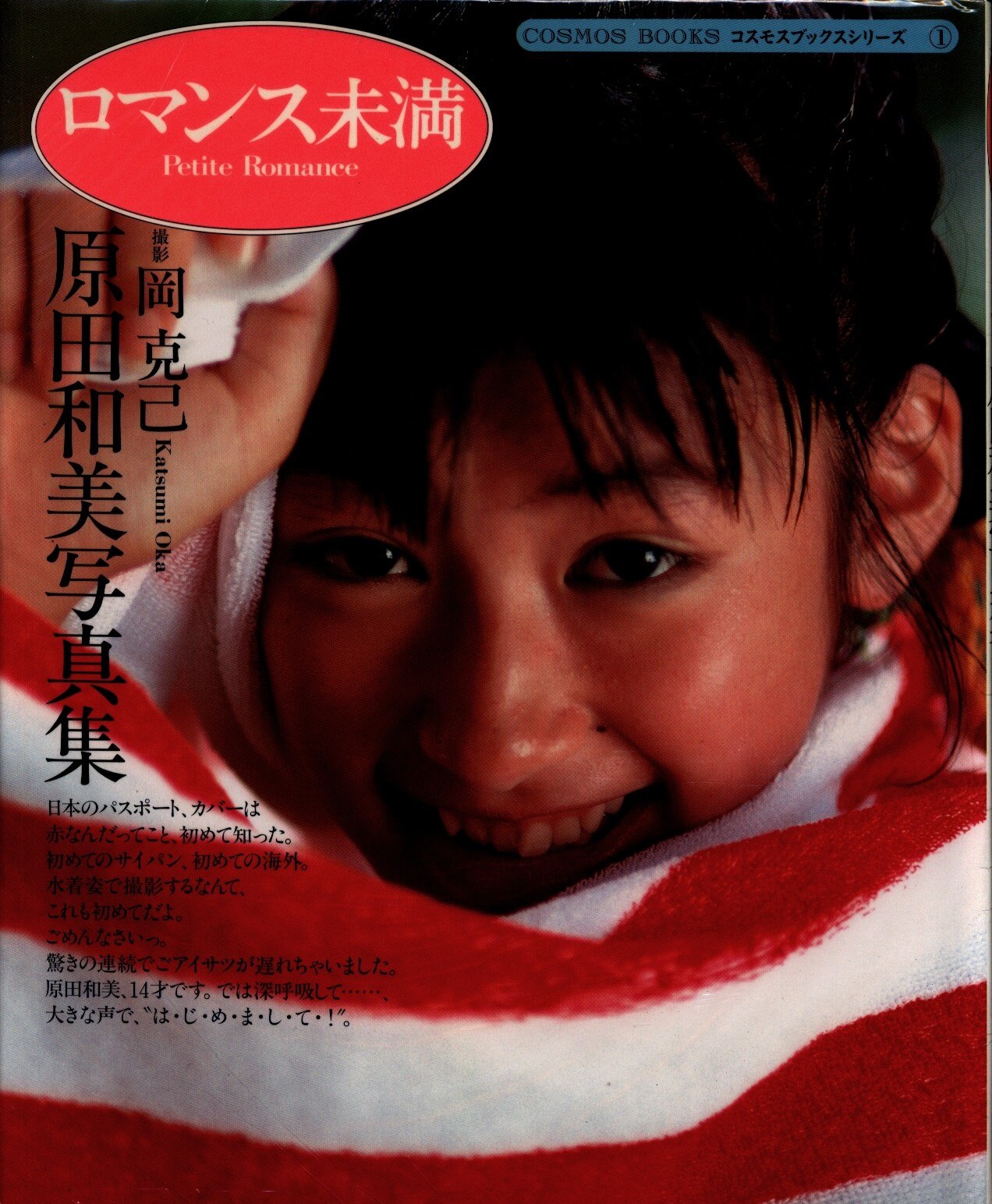 Kazumi Harada less than romance | Mandarake Online Shop