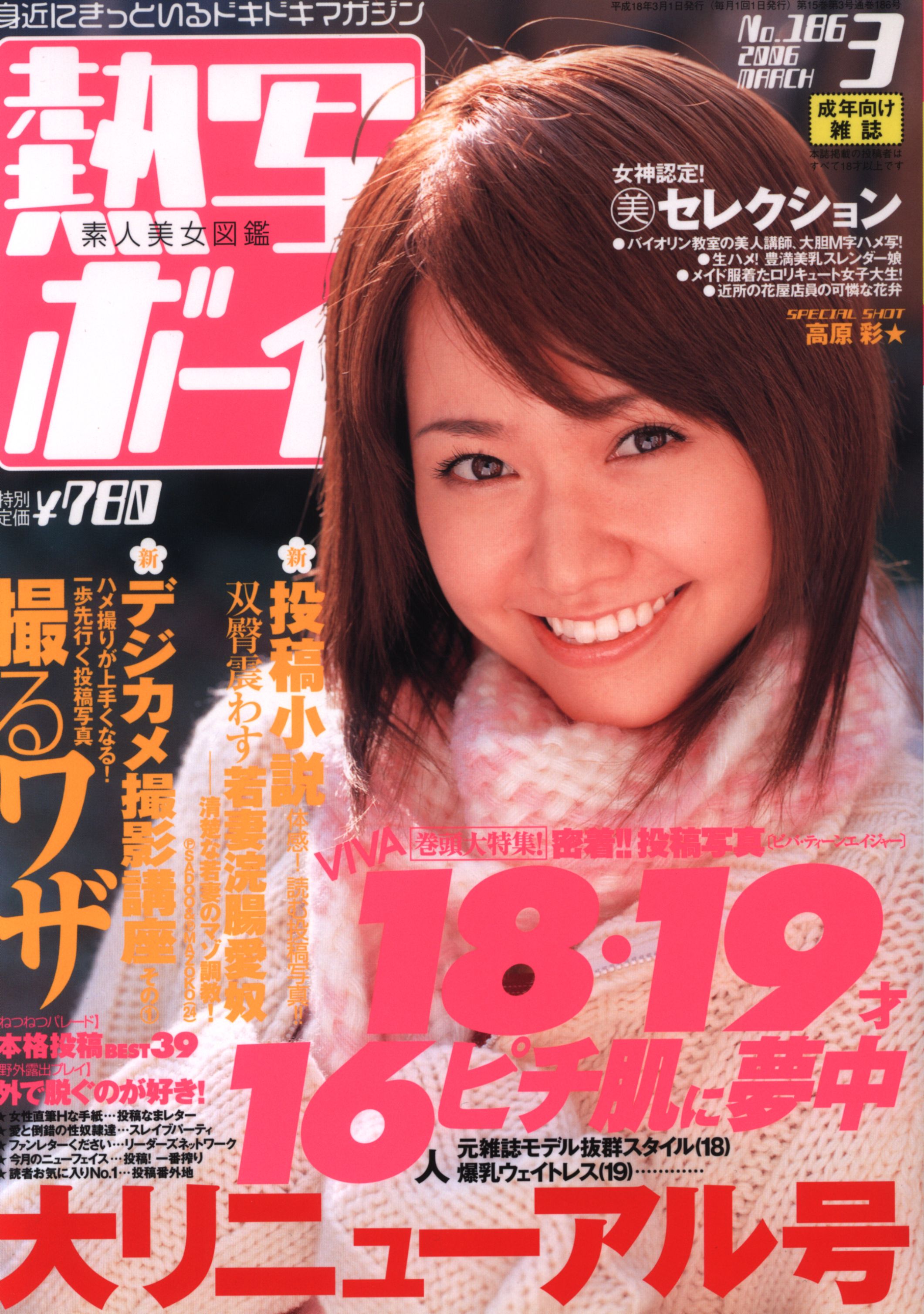 熱写ボーイ 2006年3月号 186 | まんだらけ Mandarake