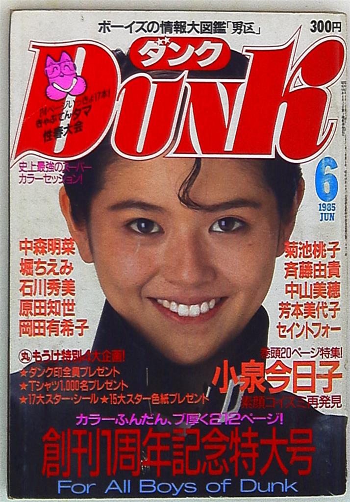 DUNK 1985年6月号 | まんだらけ Mandarake