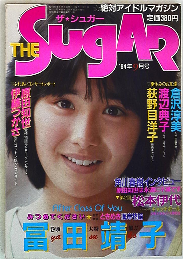 考友社出版 THE SUGAR 1984年9月号 | まんだらけ Mandarake