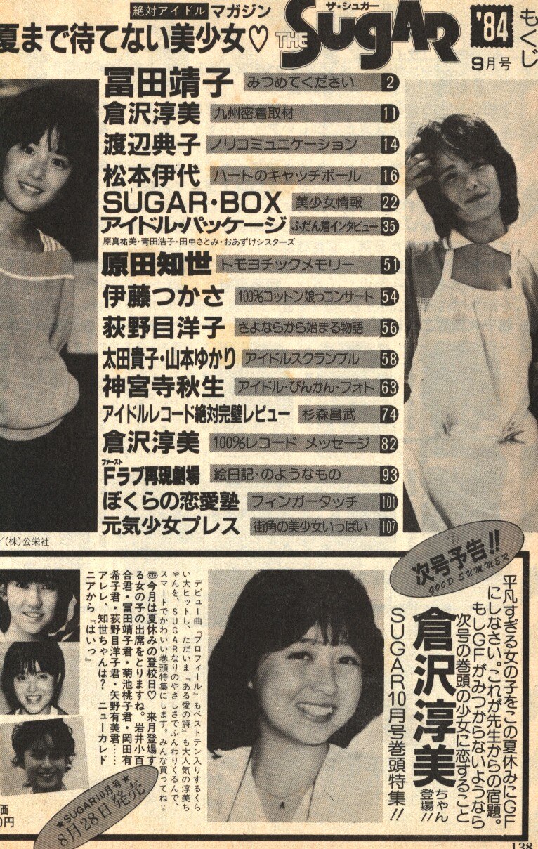 考友社出版 THE SUGAR 1984年9月号 | まんだらけ Mandarake