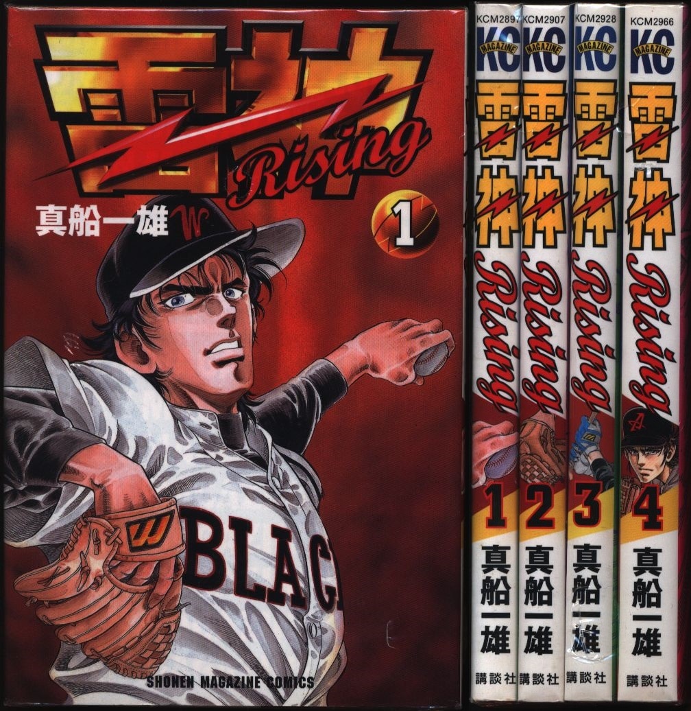 Kazuo Mabune Thunder -RISING Complete 4 Issue Set | Mandarake Online Shop