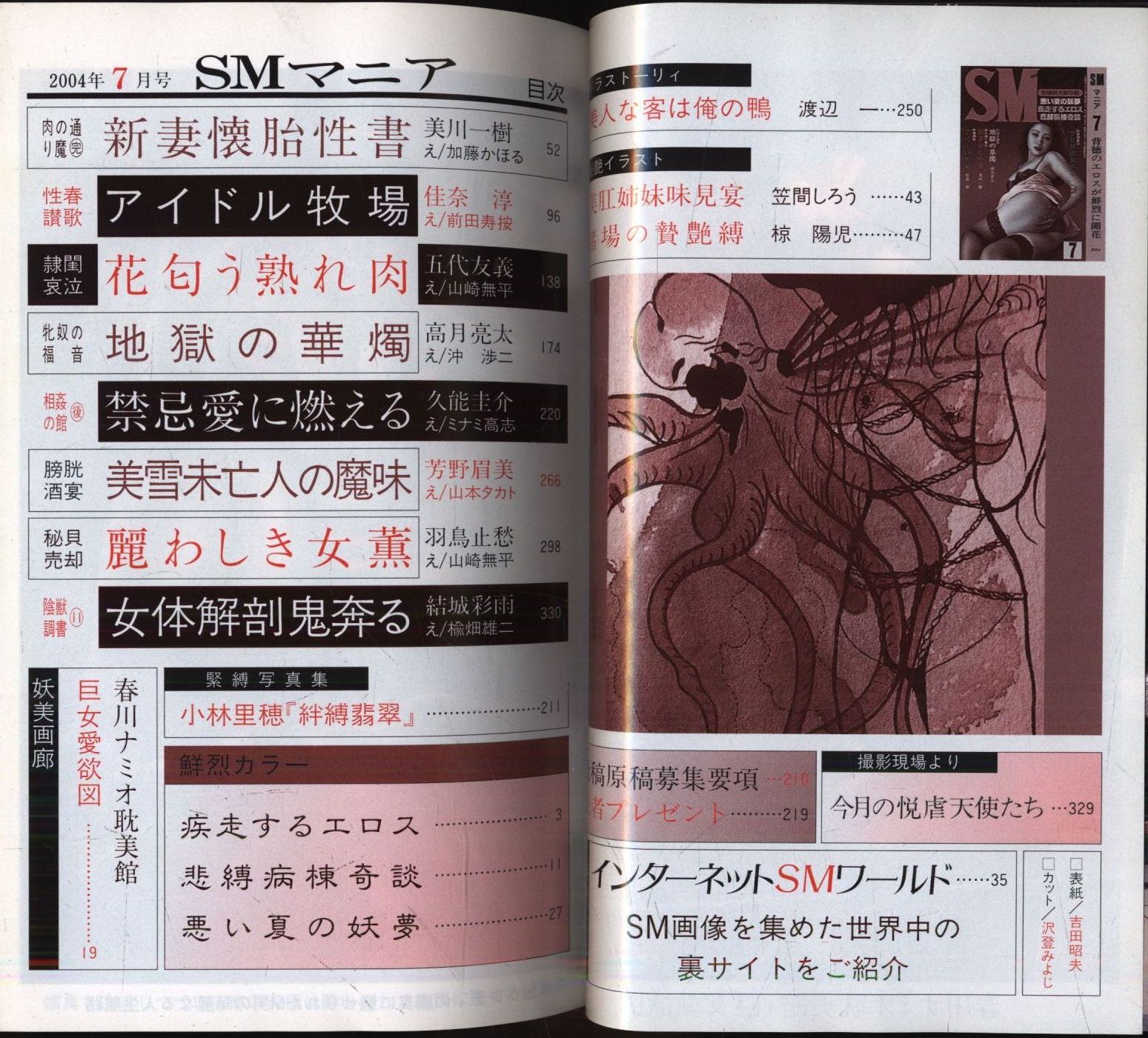 SMマニア 2004年7月号 | まんだらけ Mandarake