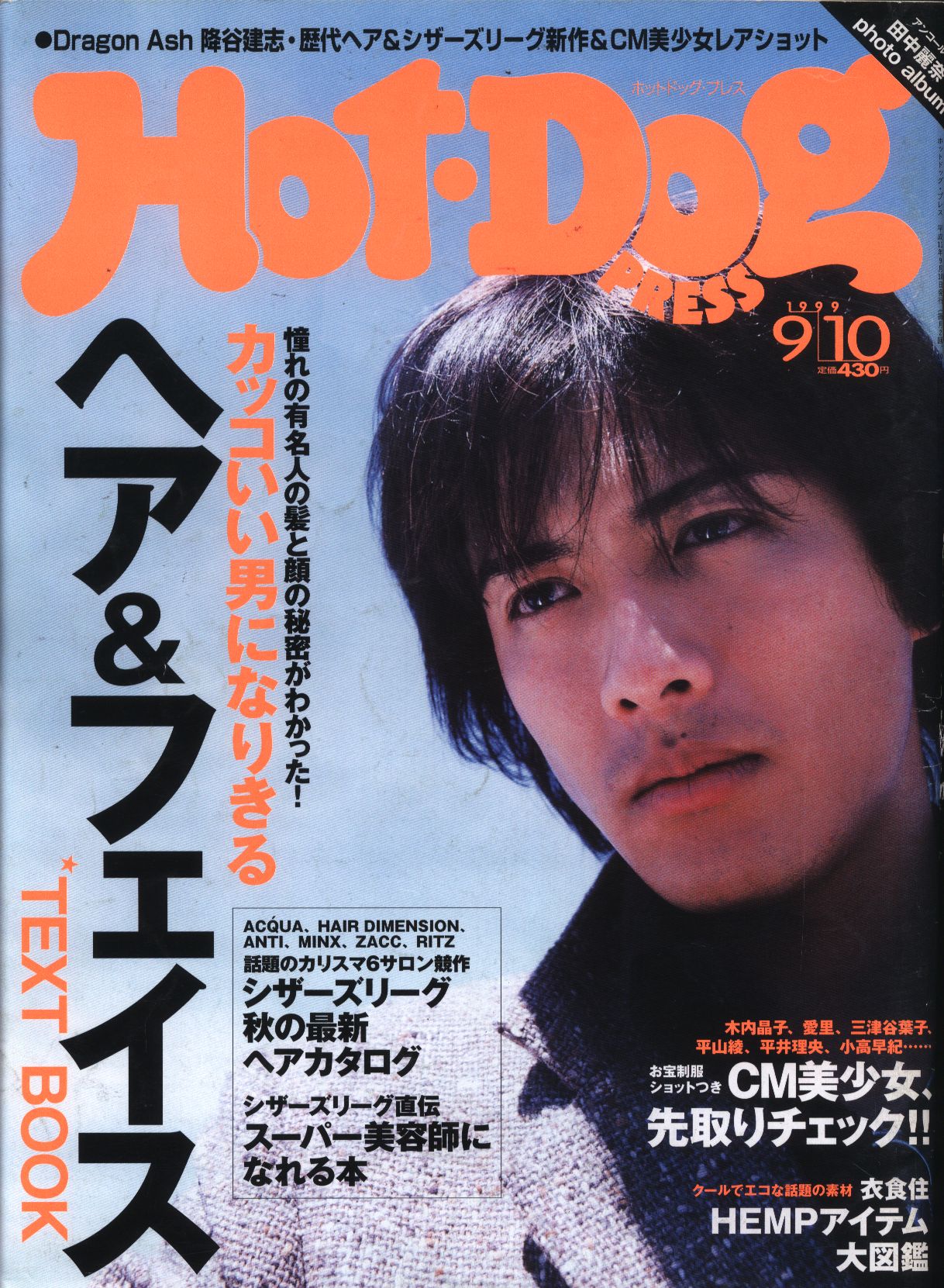 講談社 Hot Dog PRESS 1999年9月10日号 463 | まんだらけ Mandarake