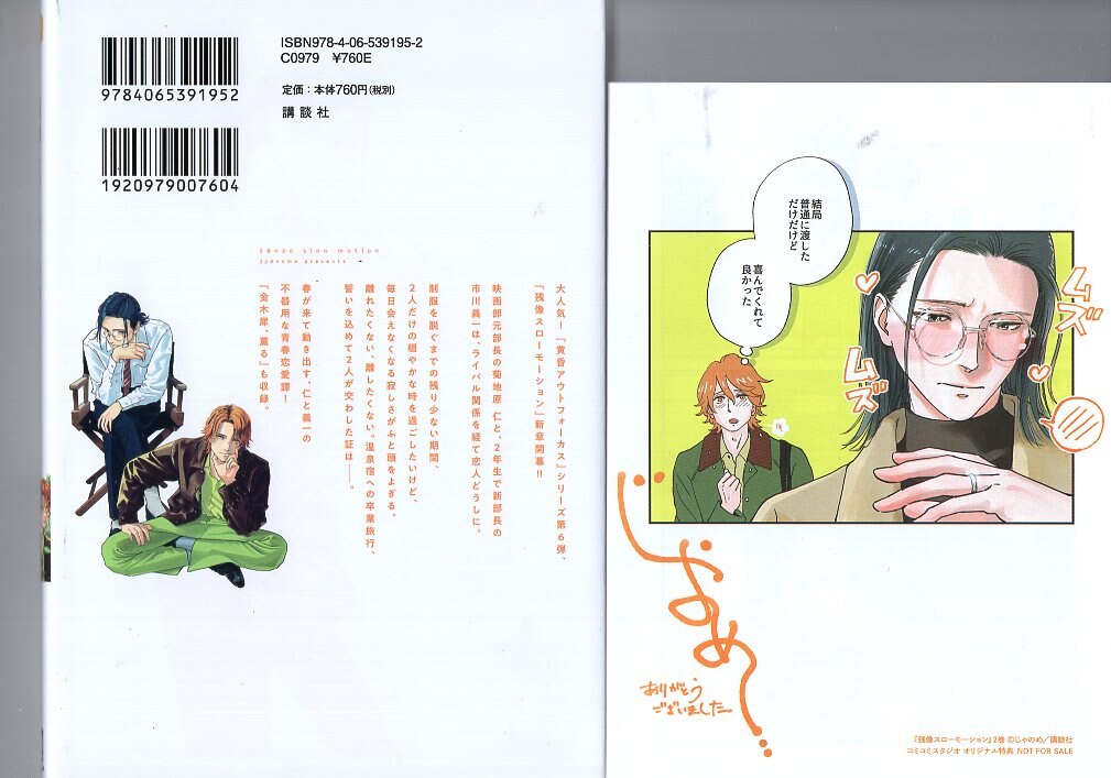 講談社 Honey Milk Comics じゃのめ 残像スローモーション コミコミ限定4Pリーフレット付 2 | まんだらけ Mandarake