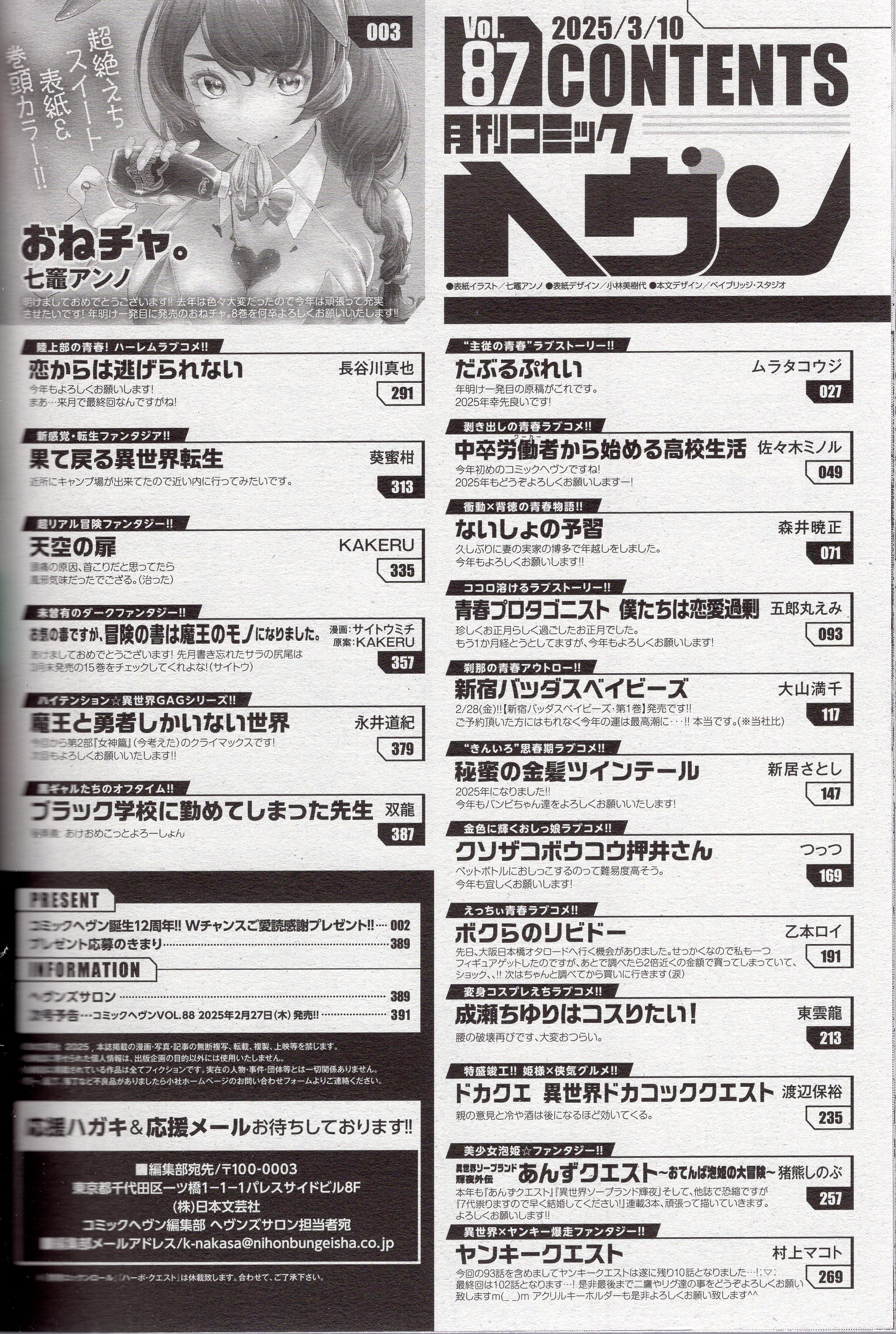 Nihon Bungeisha Manga Magazines from 2025 (Reiwa 7) Comic Heaven 2025 (Reiwa 7) March 87 87 ...