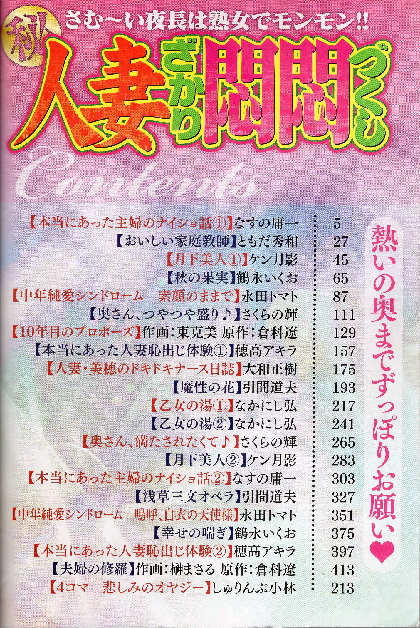 竹書房 バンブーコミックス アンソロジー 人妻ざかり 悶悶づくし | まんだらけ Mandarake