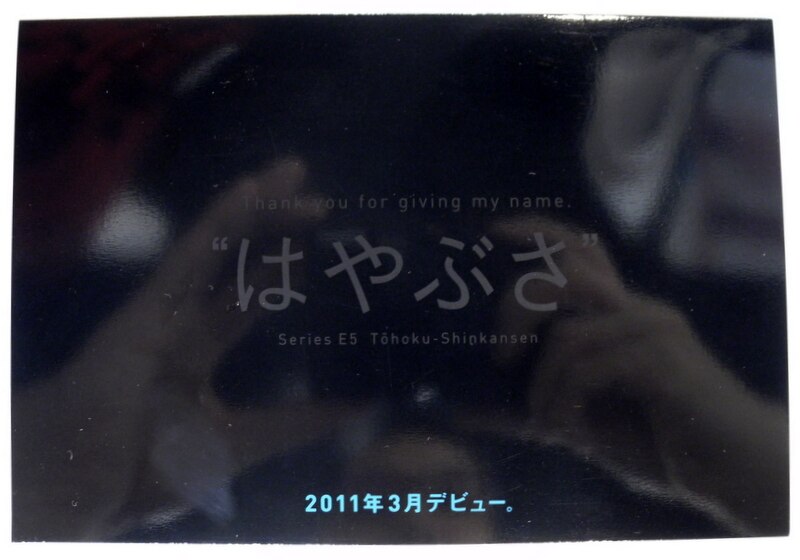 JR東日本 交通系ICカード/Suica E5系 はやぶさ | まんだらけ Mandarake