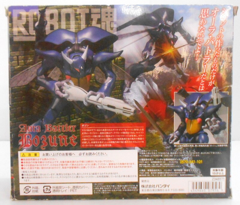 バンダイ ROBOT魂 ボゾン 208 | まんだらけ Mandarake