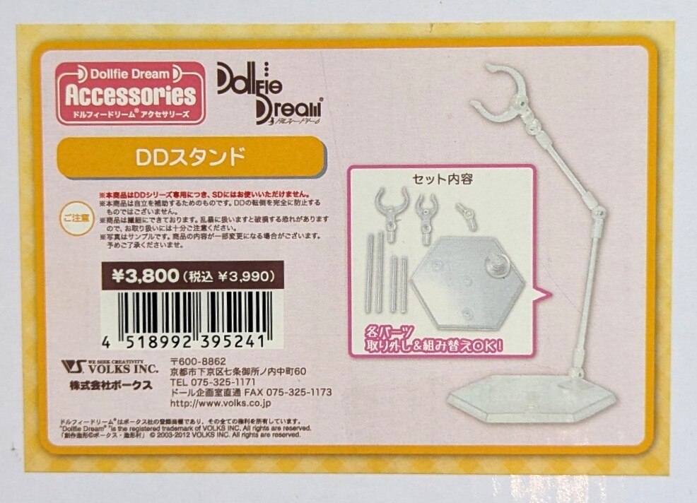 ボークス DDアクセサリーズ DDスタンド | まんだらけ Mandarake