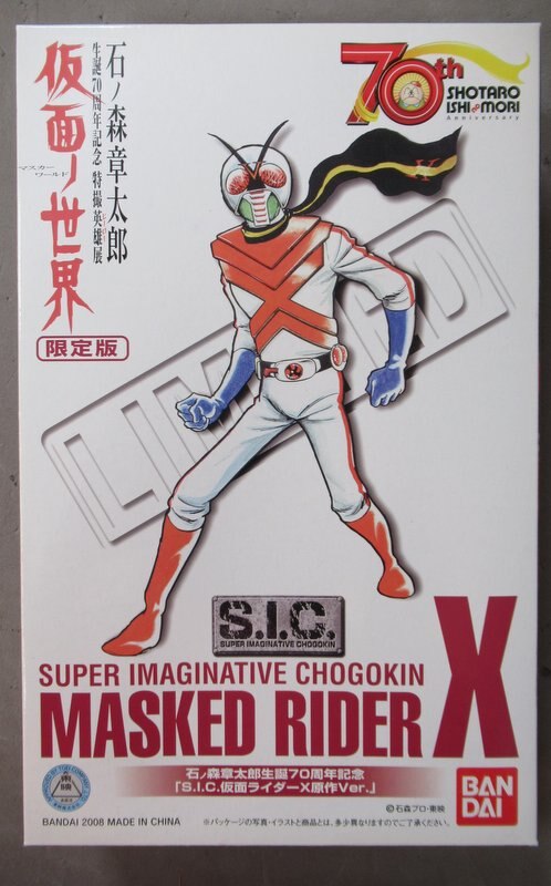 バンダイ SIC 仮面ライダーX原作ver. SICL | まんだらけ Mandarake