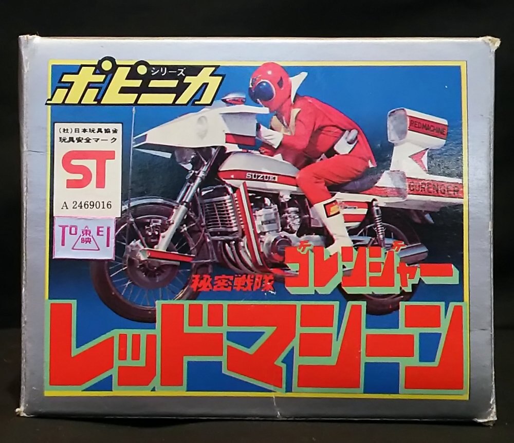 ポピー ポピニカ/ゴレンジャー 秘密戦隊ゴレンジャー レッドマシーン PA-51 | まんだらけ Mandarake