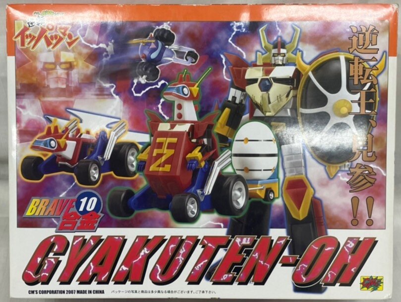 CM'S BRAVE合金 逆転王 10 | まんだらけ Mandarake
