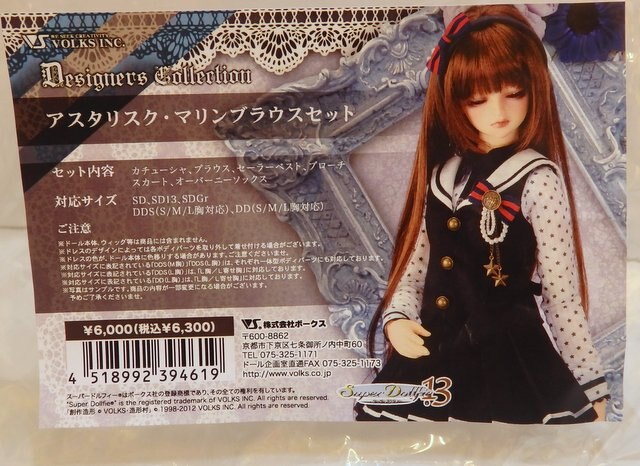 ボークス デザイナーズコレクション アスタリスク・マリンブラウスセット サイズ:SD/SD13/SDGr/DDS/DD | まんだらけ Mandarake