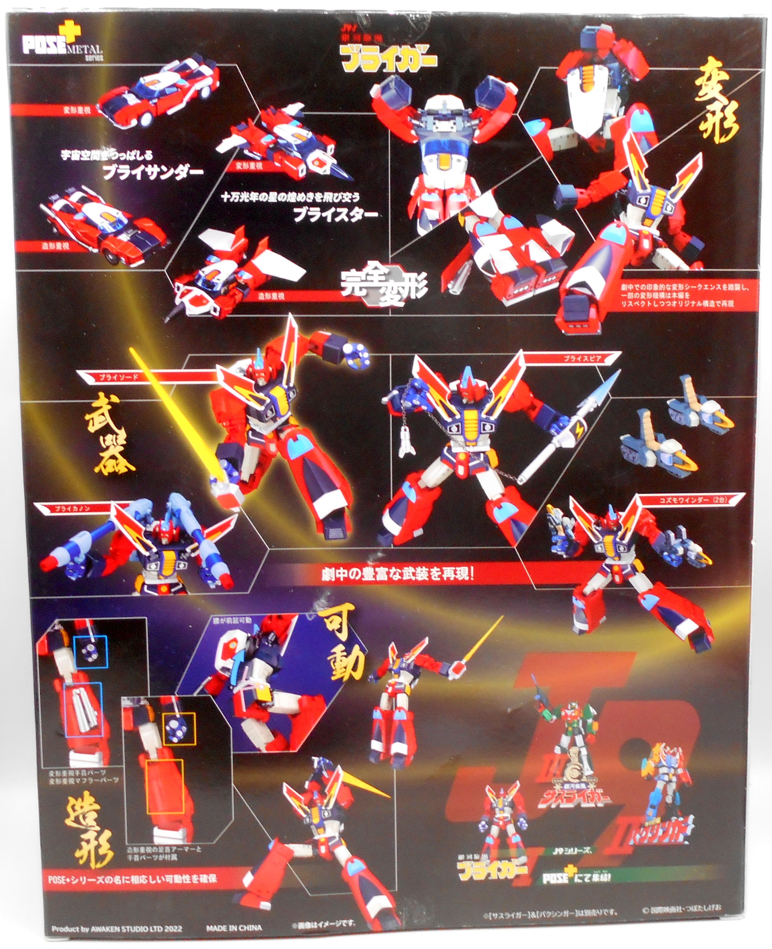 ArtStorm POSE+メタル 銀河旋風ブライガー | まんだらけ Mandarake