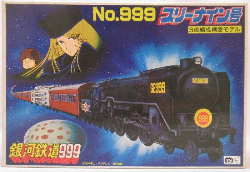 バンダイ PLASTIC MODEL KIT NO.999 スリーナイン号 / 3両編成精密モデル | まんだらけ Mandarake