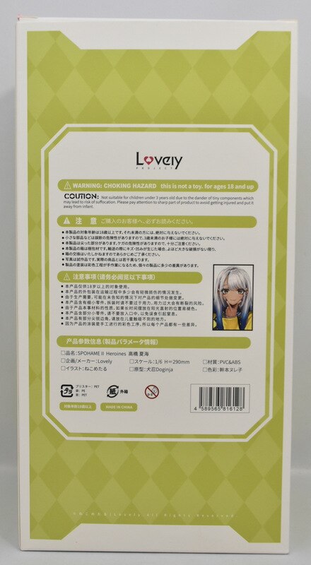 Lovely SPOHAME 2 Heroines/S.P.O ねこめたる 高橋夏海 PVC | まんだらけ Mandarake