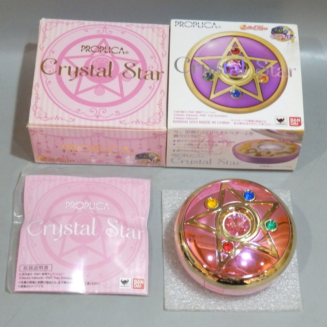 バンダイ セーラームーン20th PROPLICA クリスタルスター | まんだらけ Mandarake