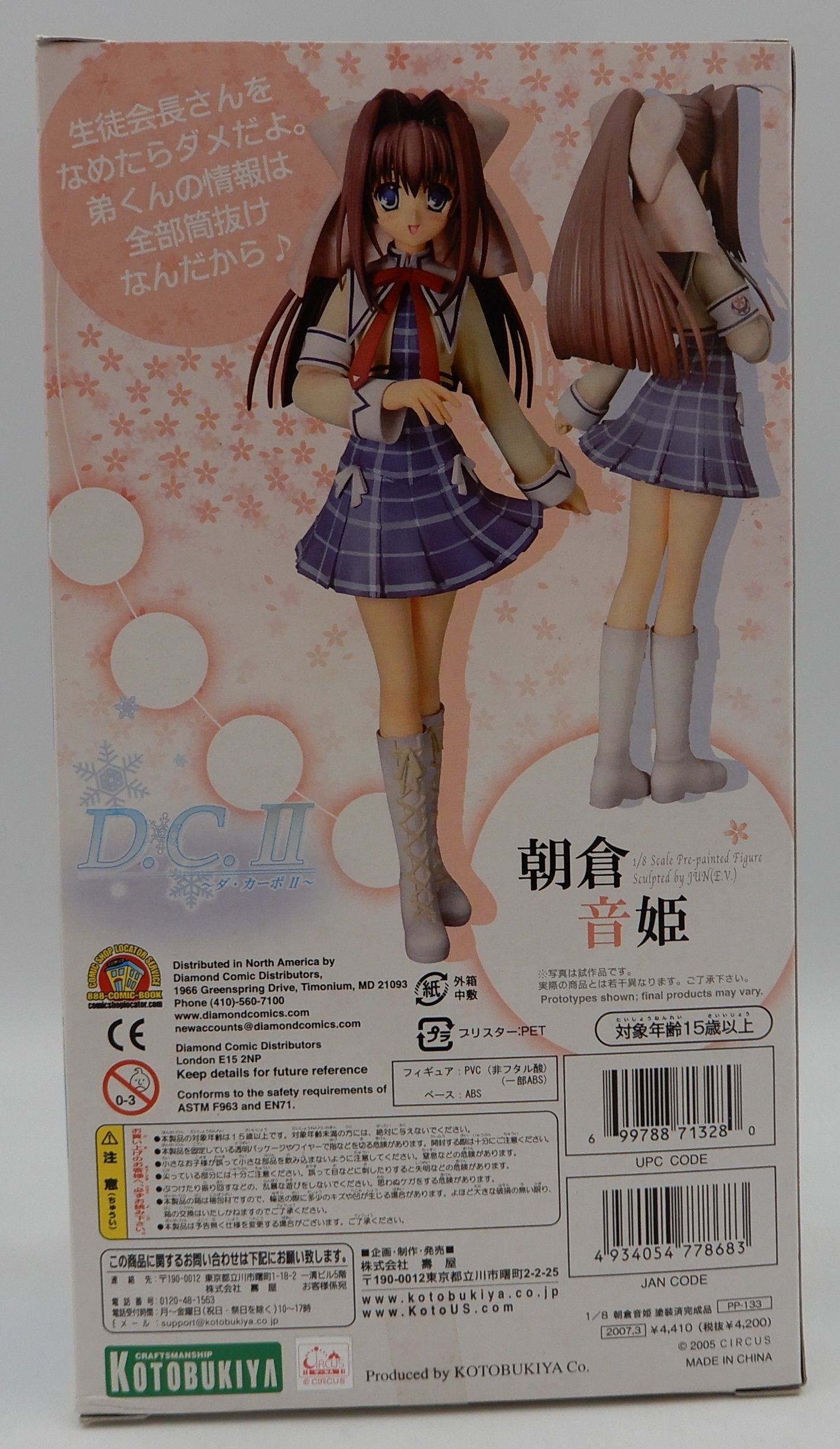 コトブキヤ 朝倉音姫 PVC | まんだらけ Mandarake